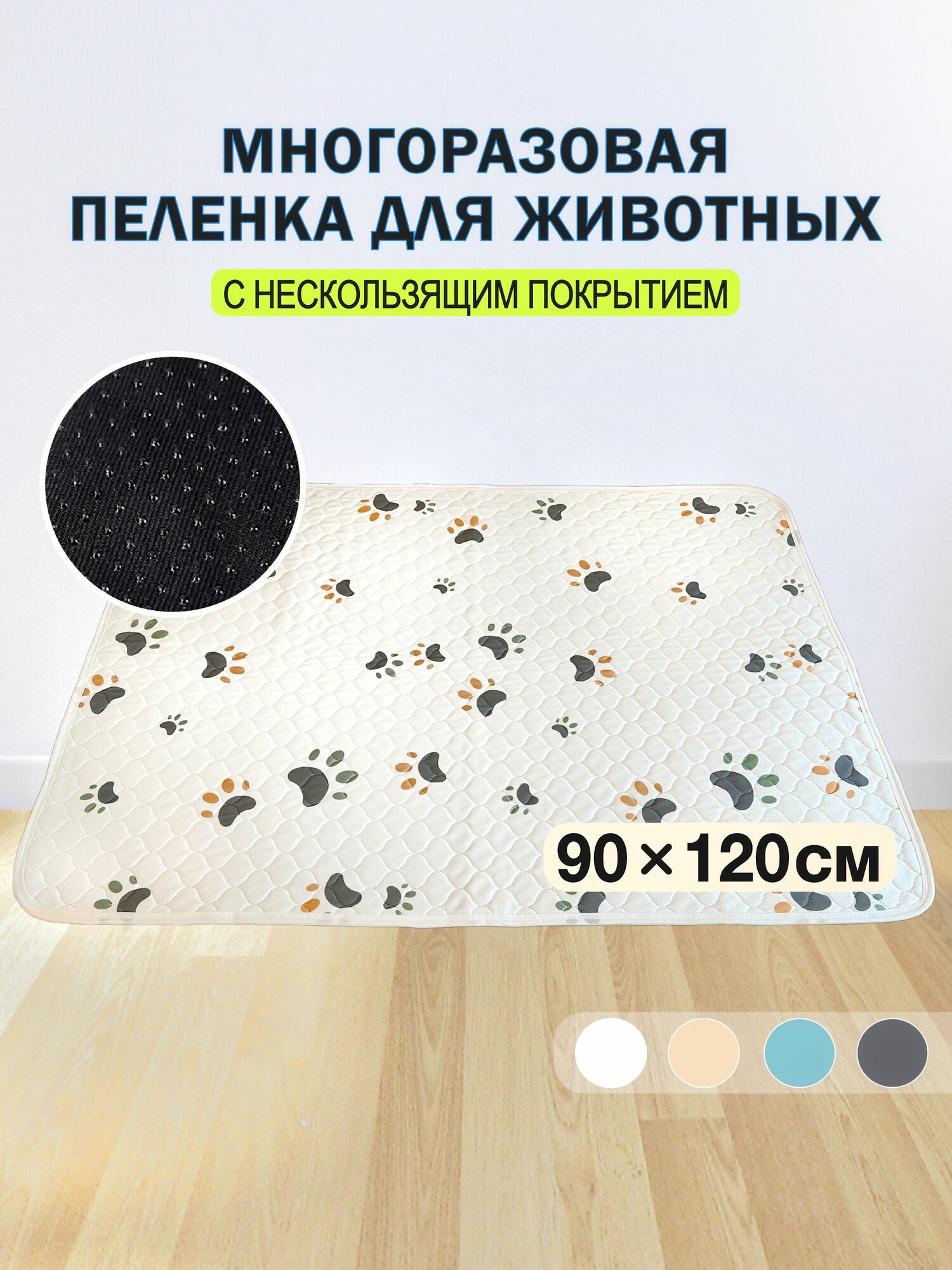 Многоразовая пеленка для животных