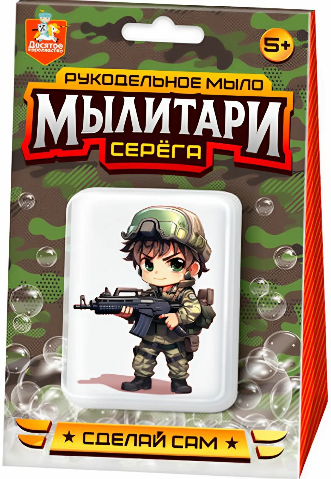 Изготовление мыла своими руками "Мылитари. Серега", рукодельное мыло с картинкой, набор для детского творчества с формочкой и основой, первые опыты с мыловарением для начинающих в домашних условиях