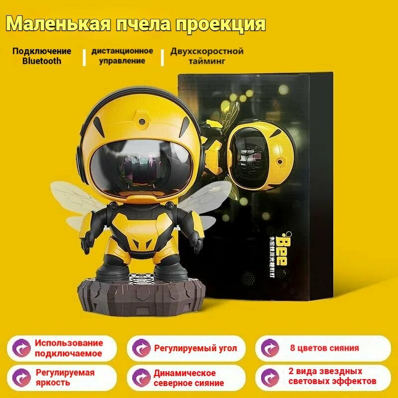 Проекционная лампа звездного неба Little Bee, регулируемый угол, регулируемая яркость, 8 цветов, 2 звездных световых эффекта