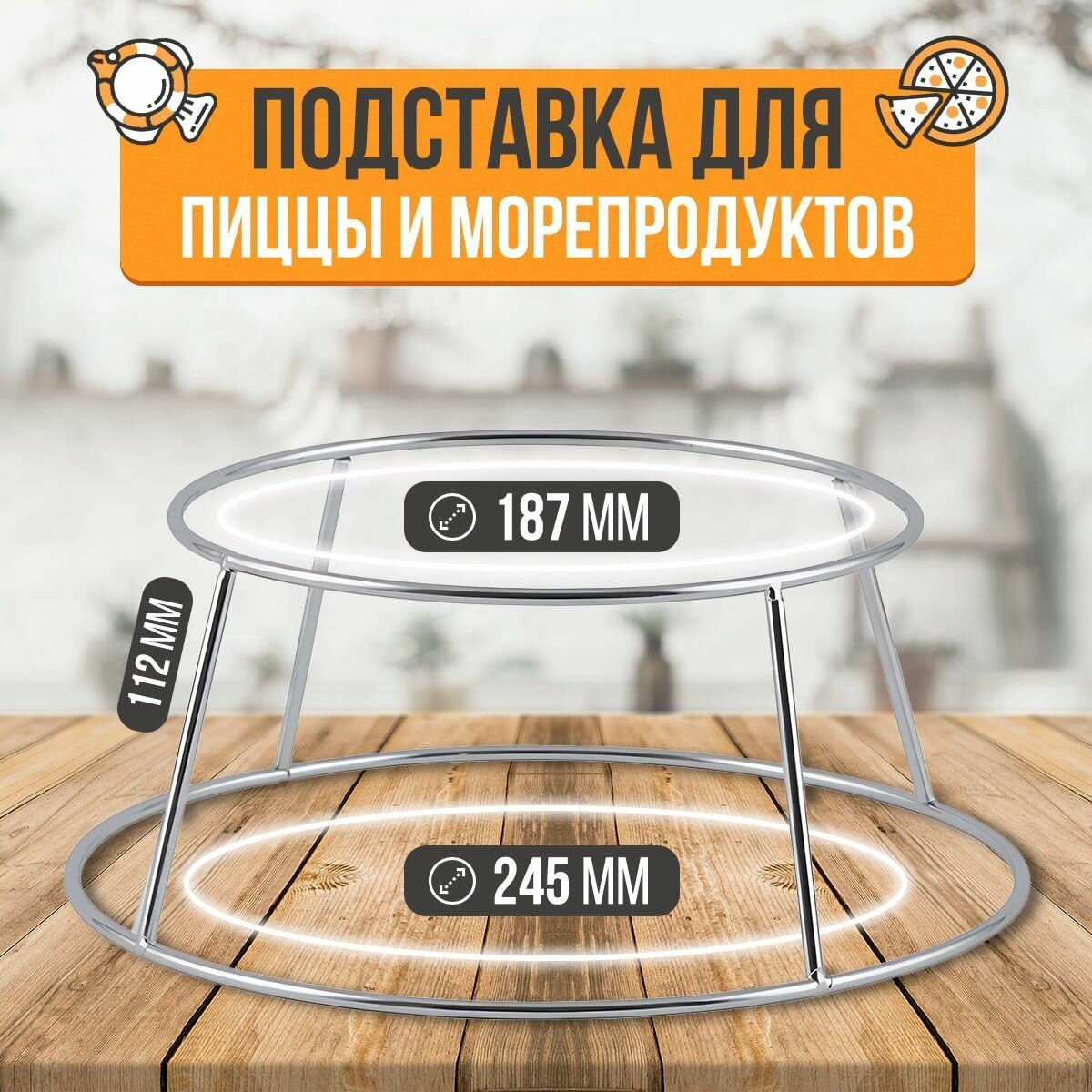 Подставка под блюдо сервировочная