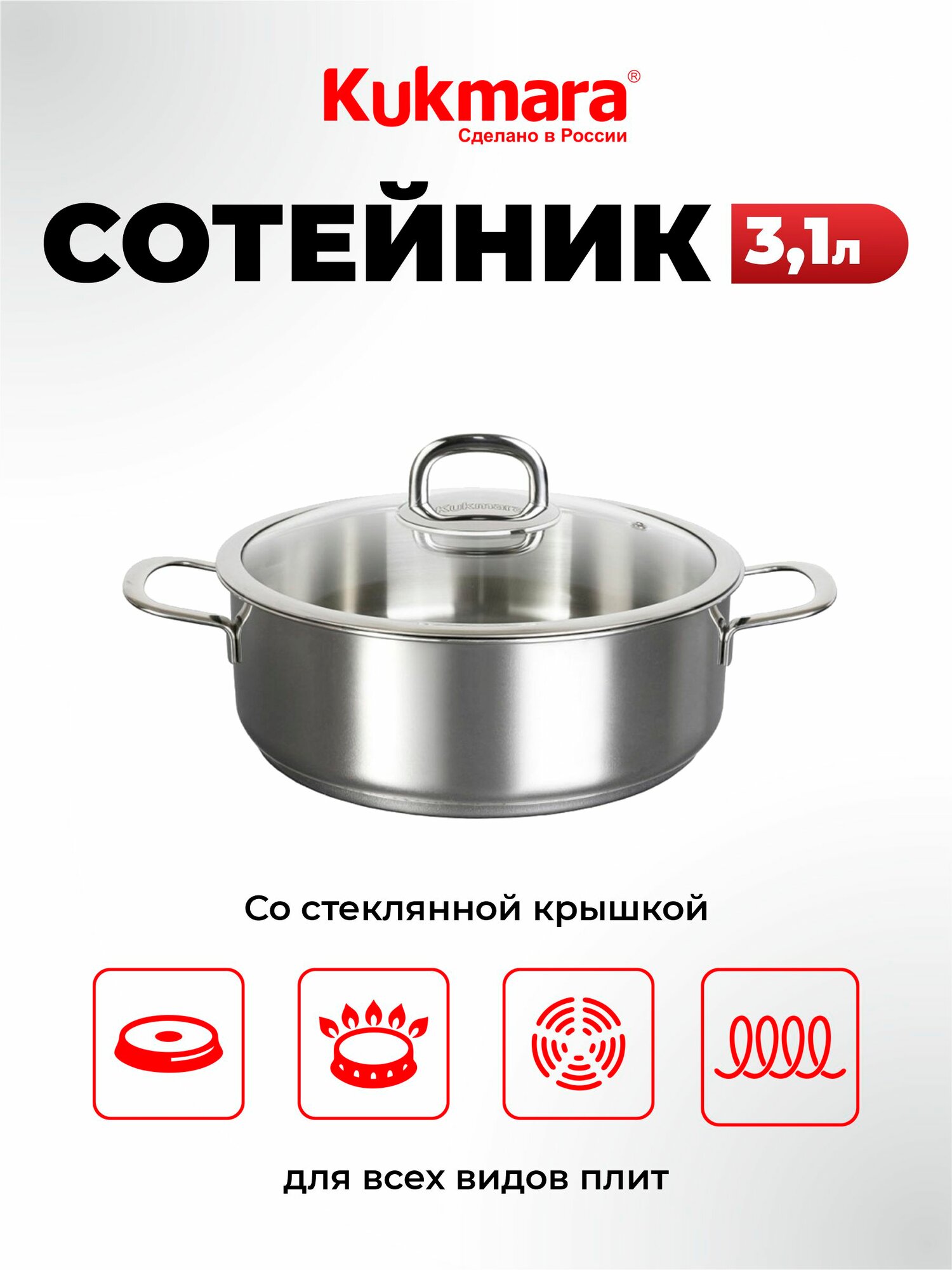 Сотейник 3,1л, диаметром 24см, со стеклянной крышкой, Kukmara линия Safia