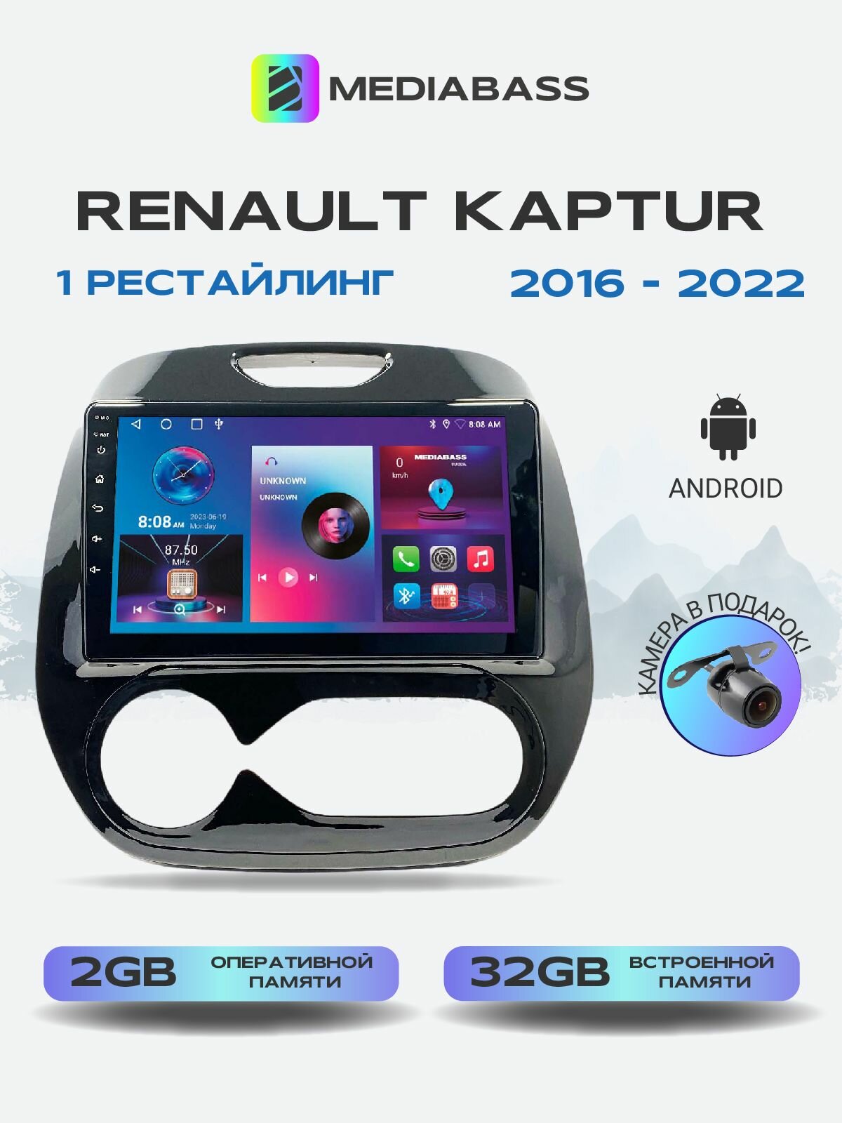 Магнитола для Renault Kaptur 2016-2022 Климат контроль. Андроид магнитола, 2/32ГБ. Рено Каптюр