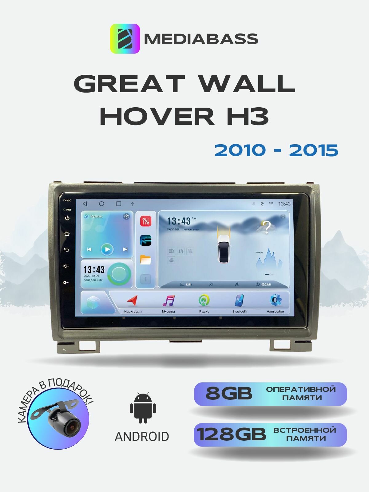 Магнитола для Great Wall Hover H3 2010-2015. Андроид магнитола, 8/128ГБ. Грейт Вол Ховер н3