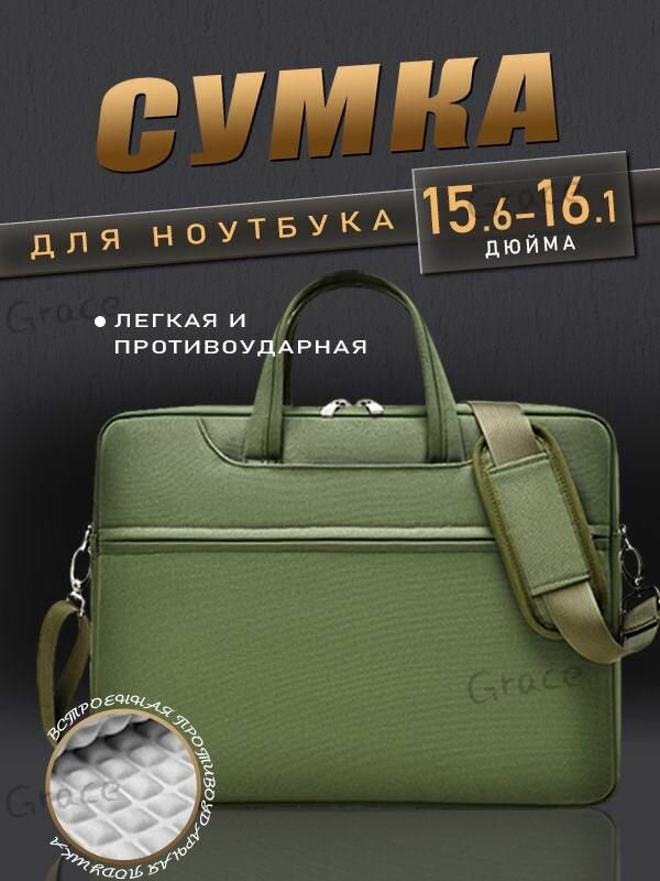 Сумка для ноутбука