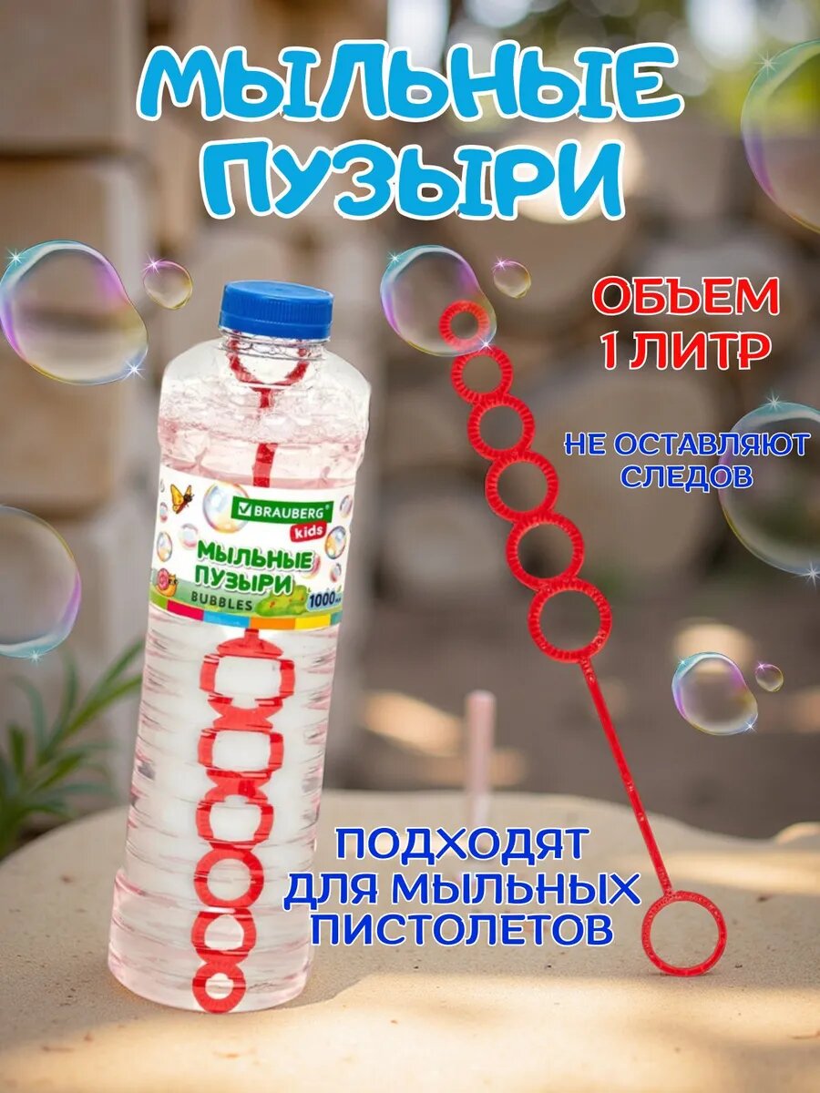 Мыльные пузыри 1 литр