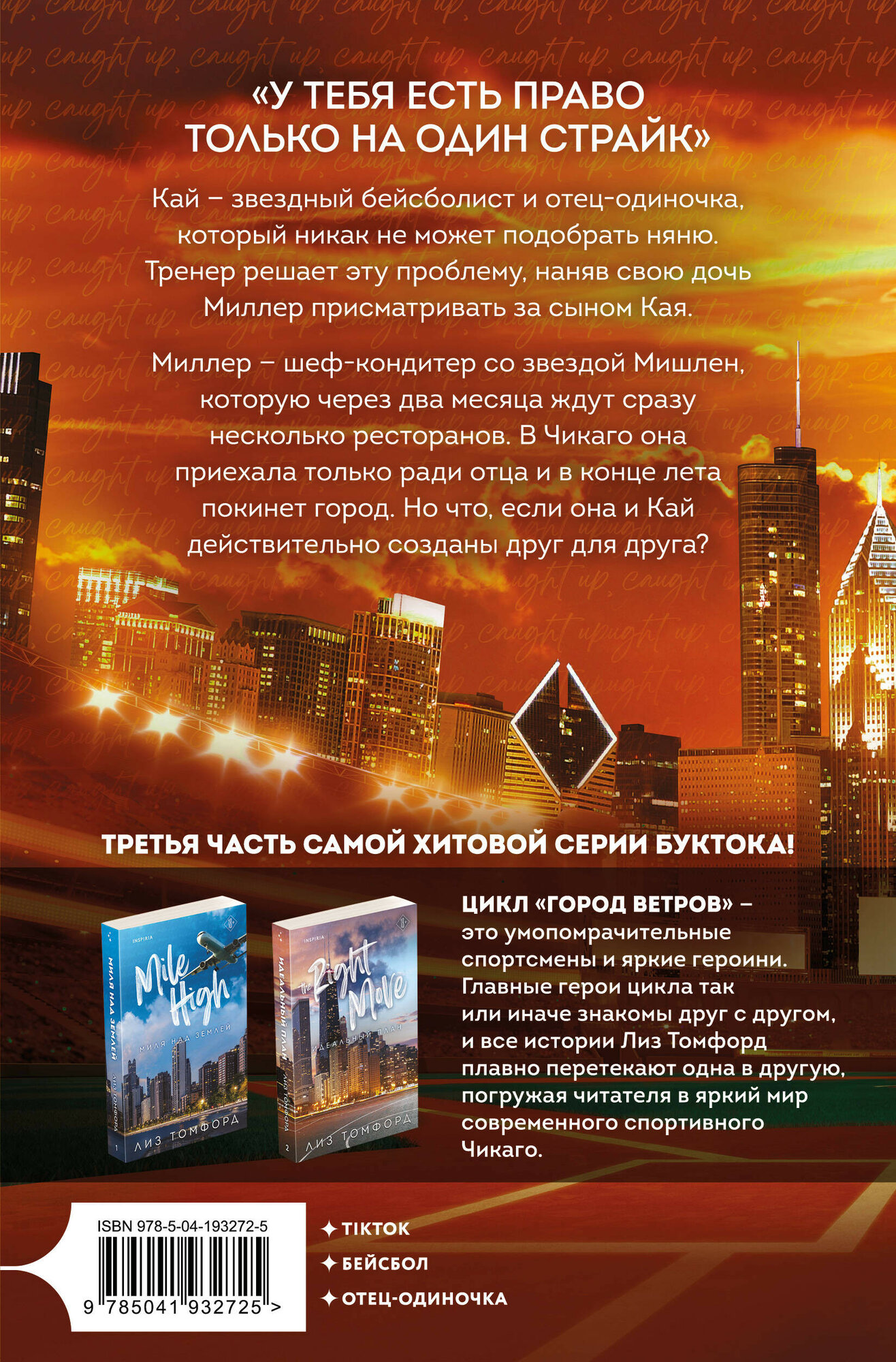Неуловимая подача — фото 1
