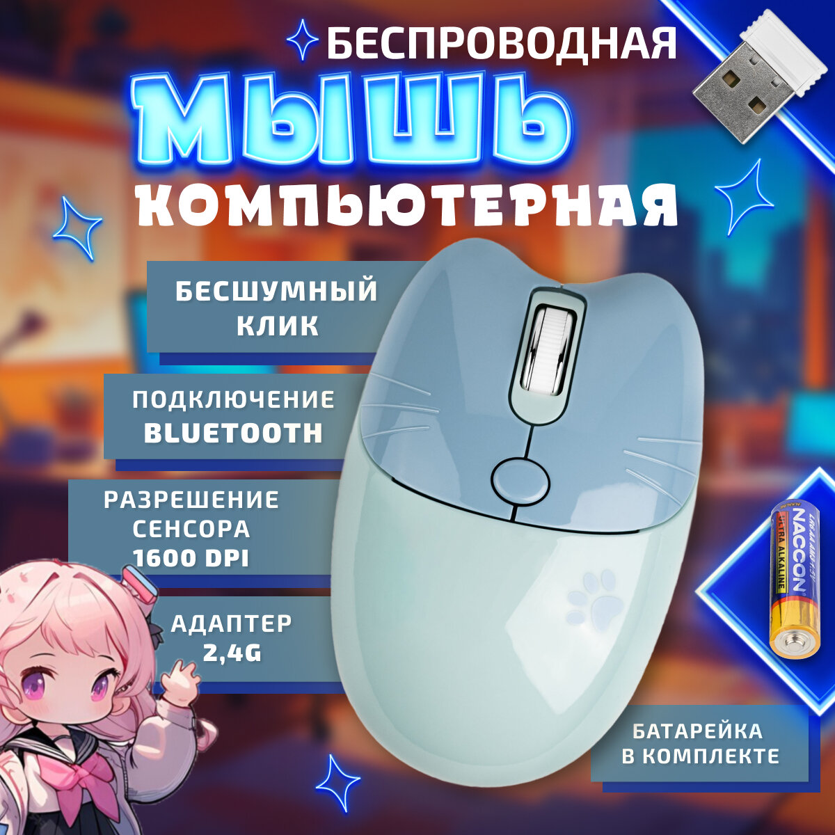 Компьютерная мышь беспроводная Котик с лапкой USB + Bluetooth голубая