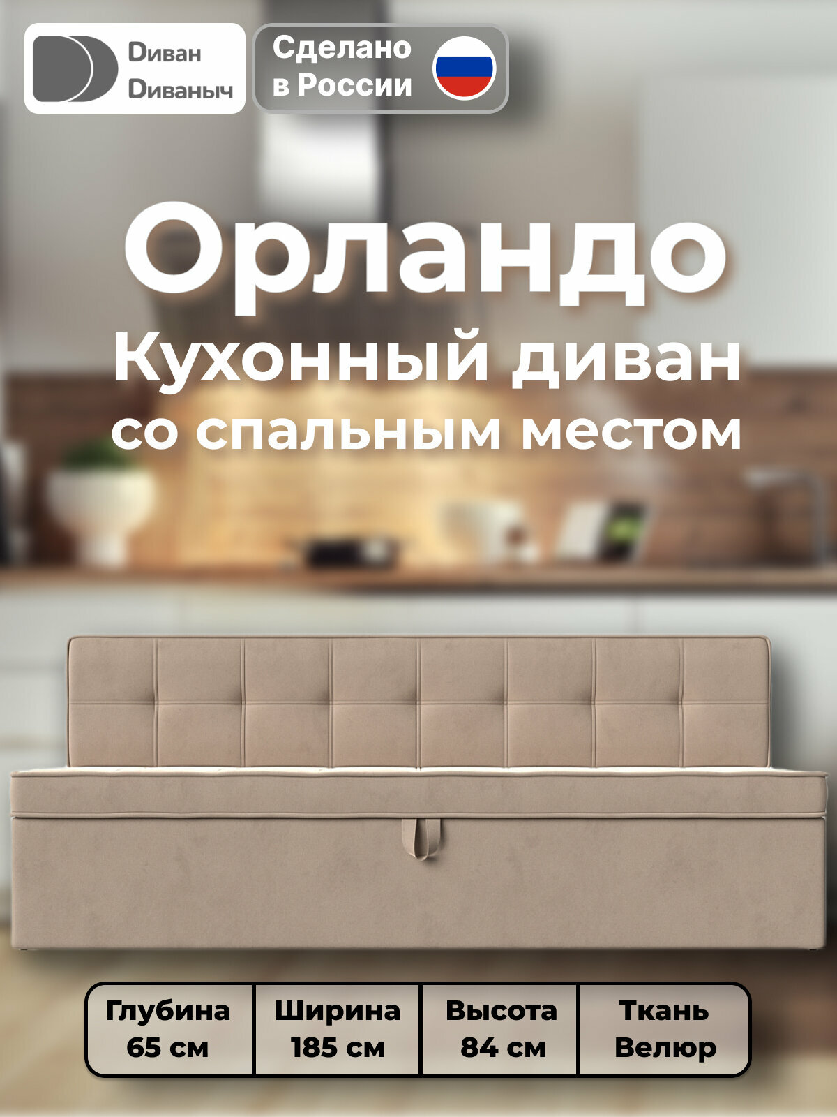 Диван кухонный прямой Орландо со спальным местом 102х184 см, Велюр