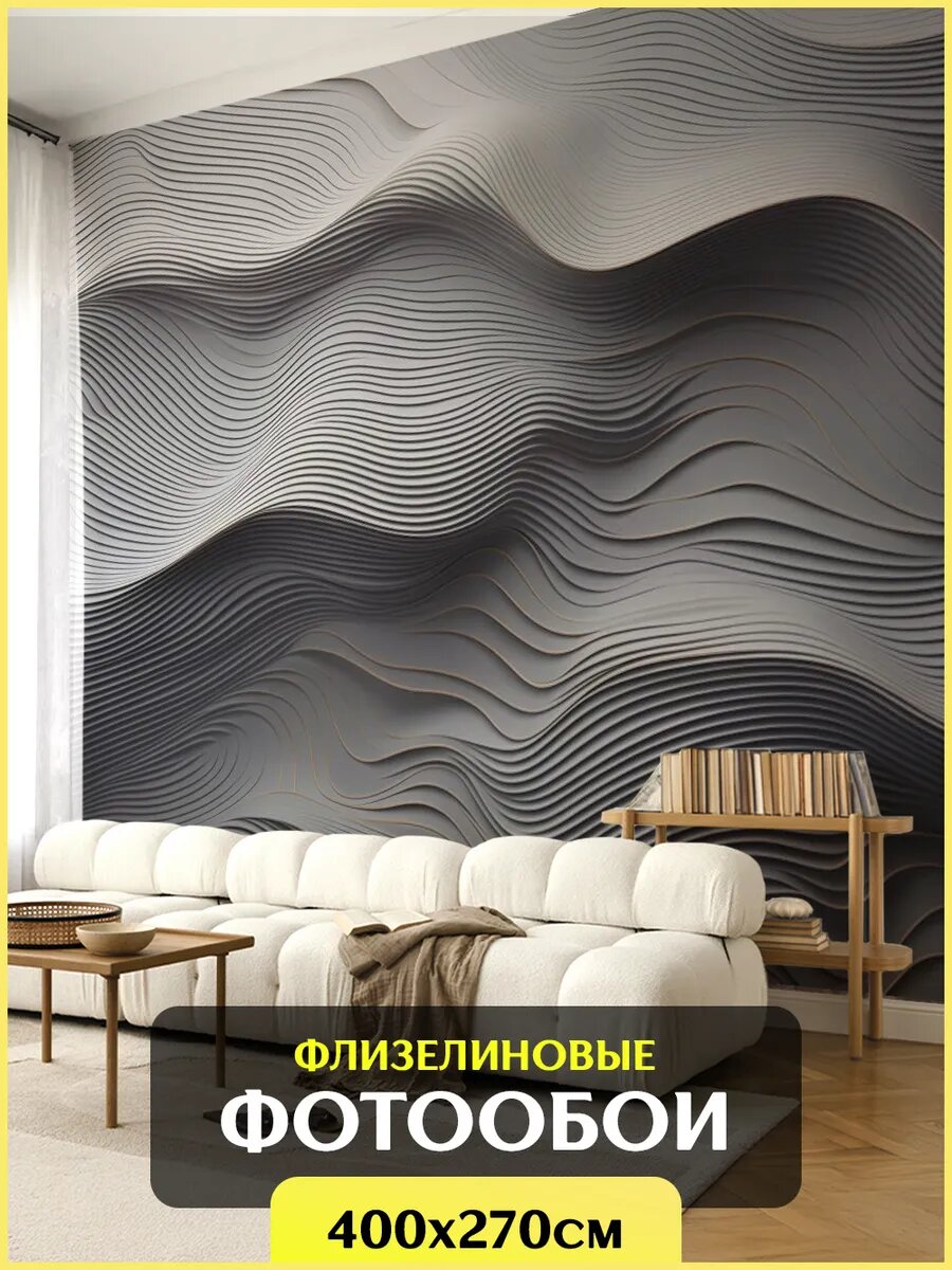 Фотообои на стену Абстракция 400 х 270 см