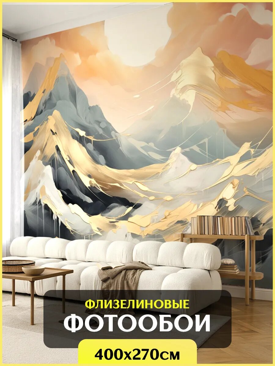 Фотообои на стену Горы 400 х 270 см