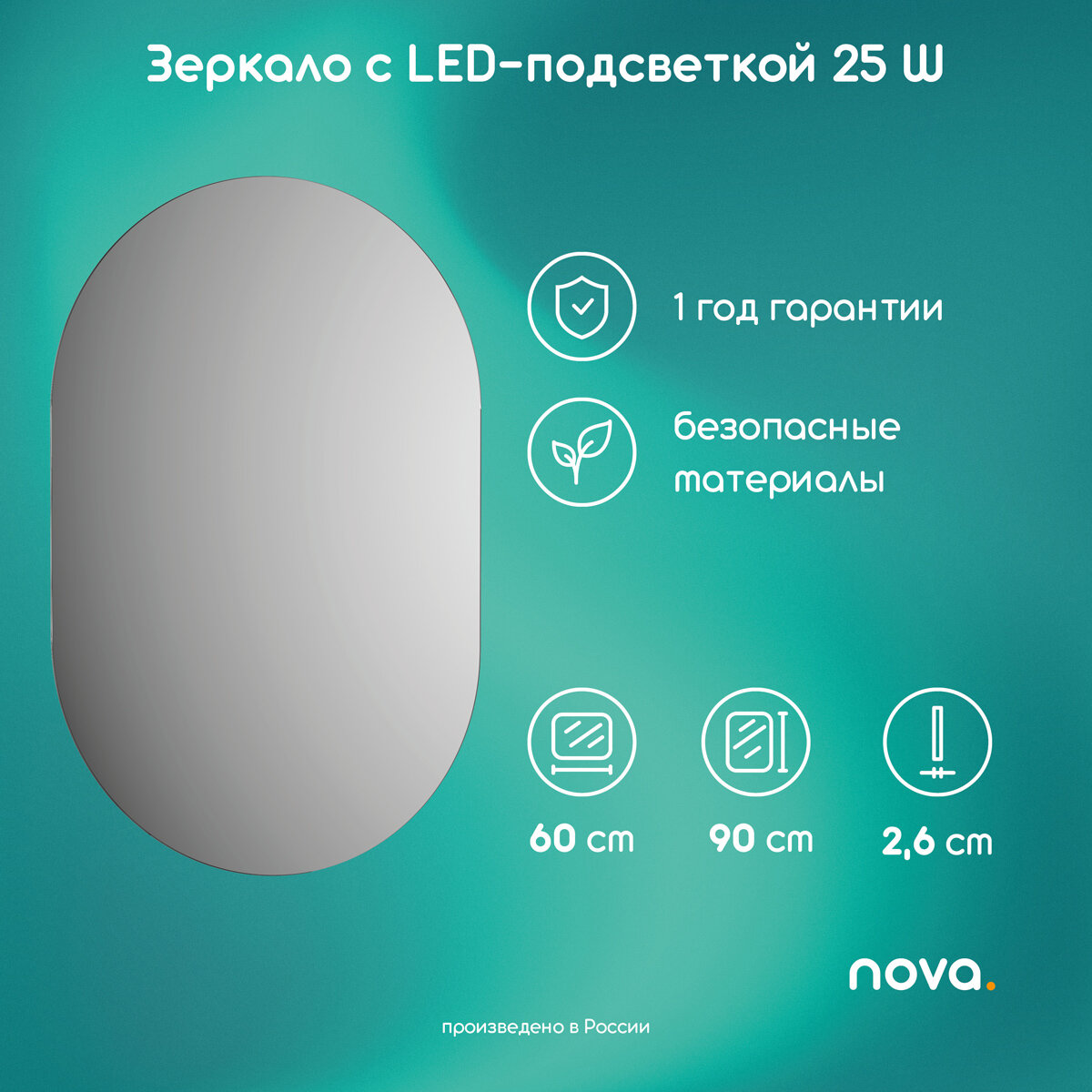 Зеркало с LED-подсветкой 25W (60x90 cm) (Без выключателя) (Нейтральный белый свет) NOVA. SOLAR A5105NN