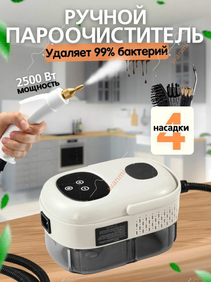 Мощный пароочиститель для уборки дома