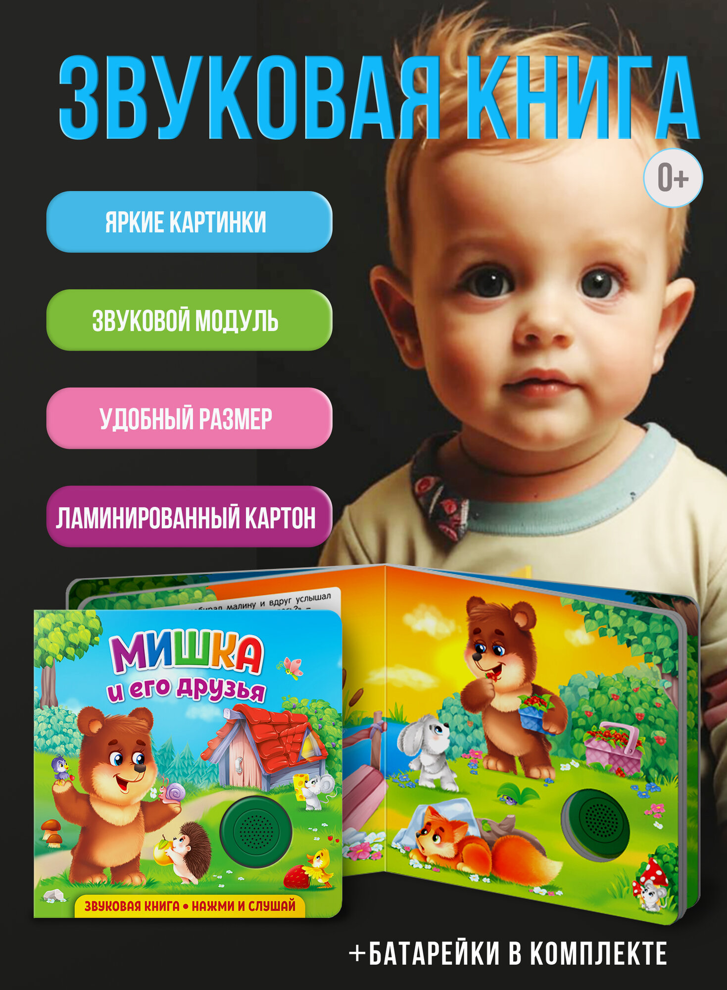 Музыкальная книга, Сказки для детей, Музыкальные книжки для малышей, Мишка и его друзья