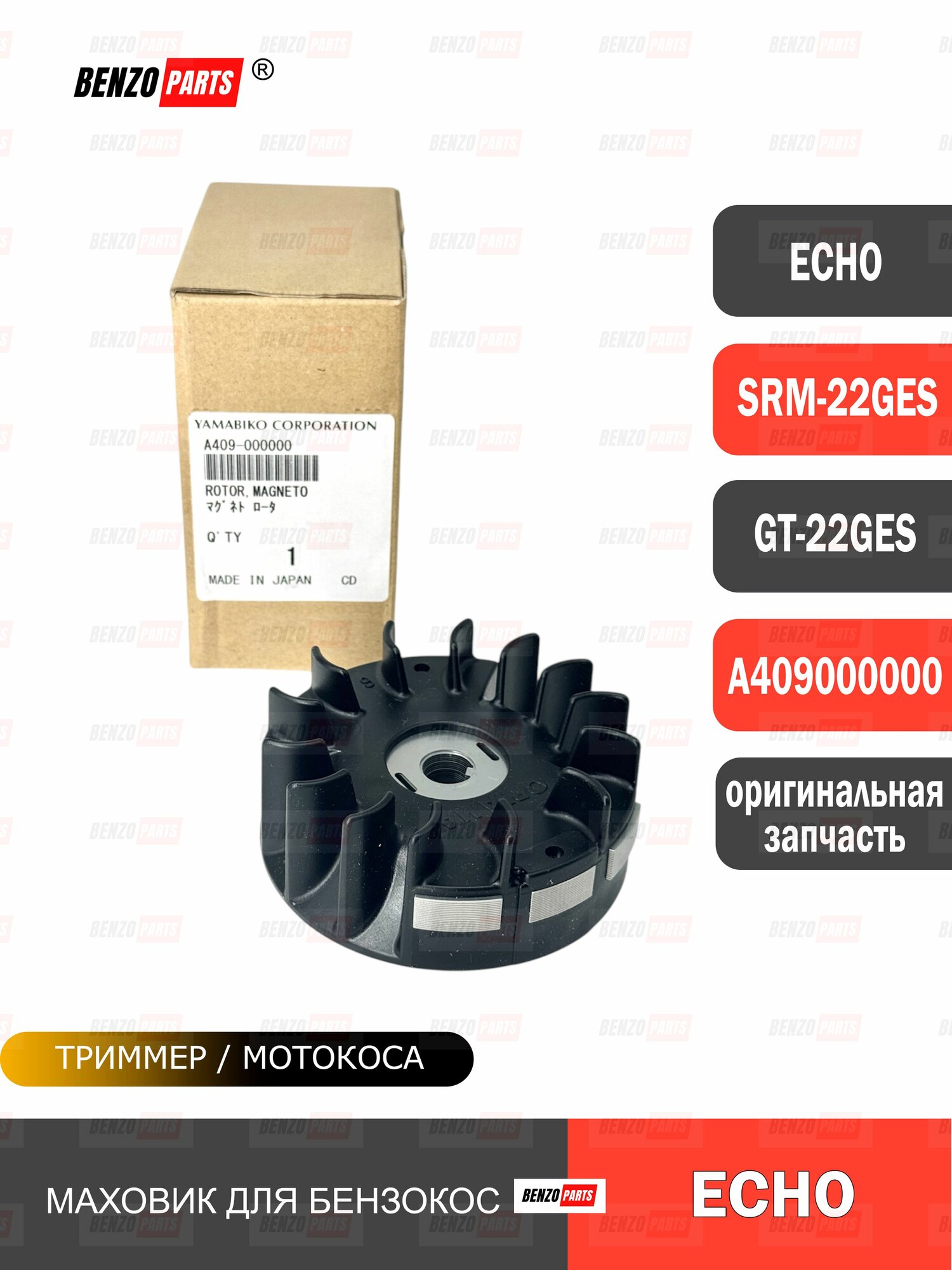 Маховик ECHO для бензокос ECHO SRM-22GES, ECHO GT-22GES Оригинал A409000000