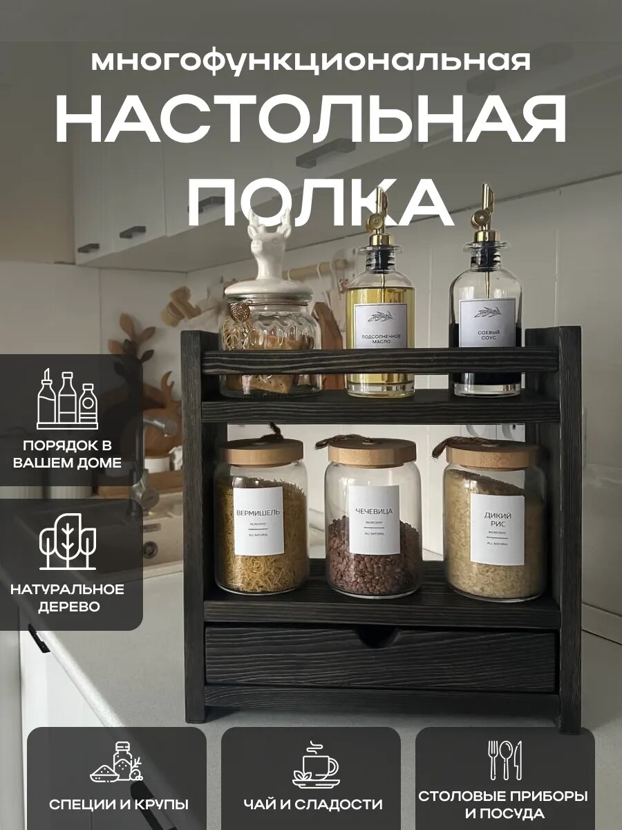 Полка настольная
