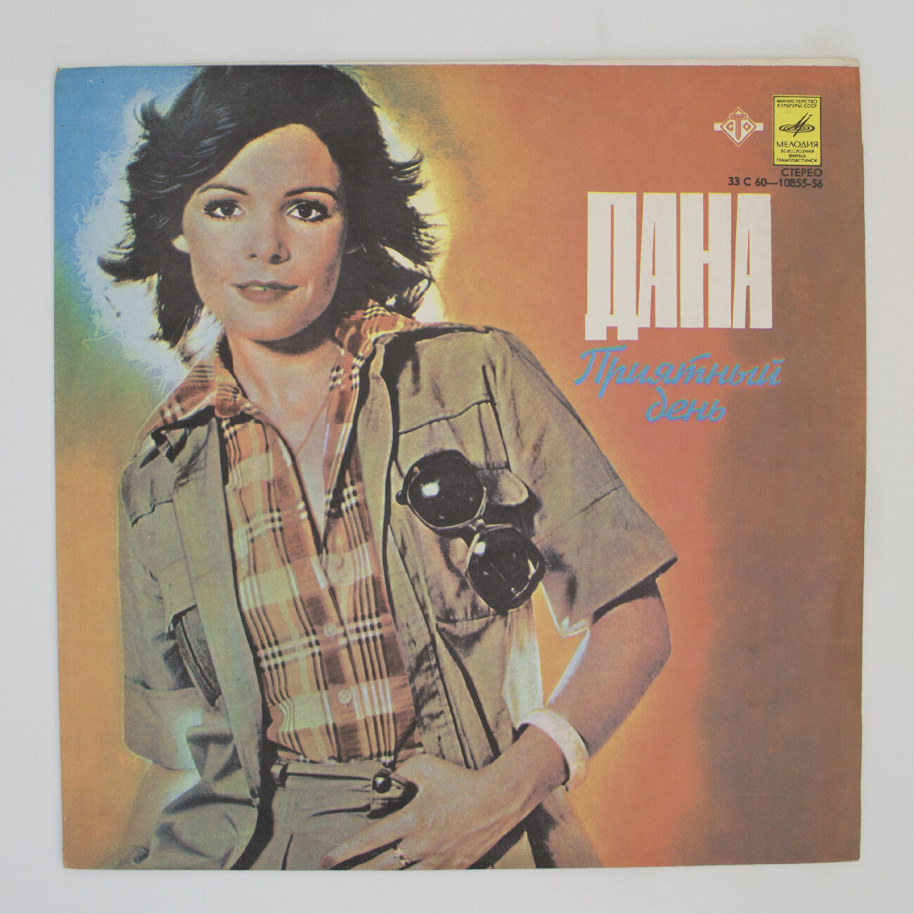 Виниловая пластинка Дана - Приятный день, 1xLP, EX