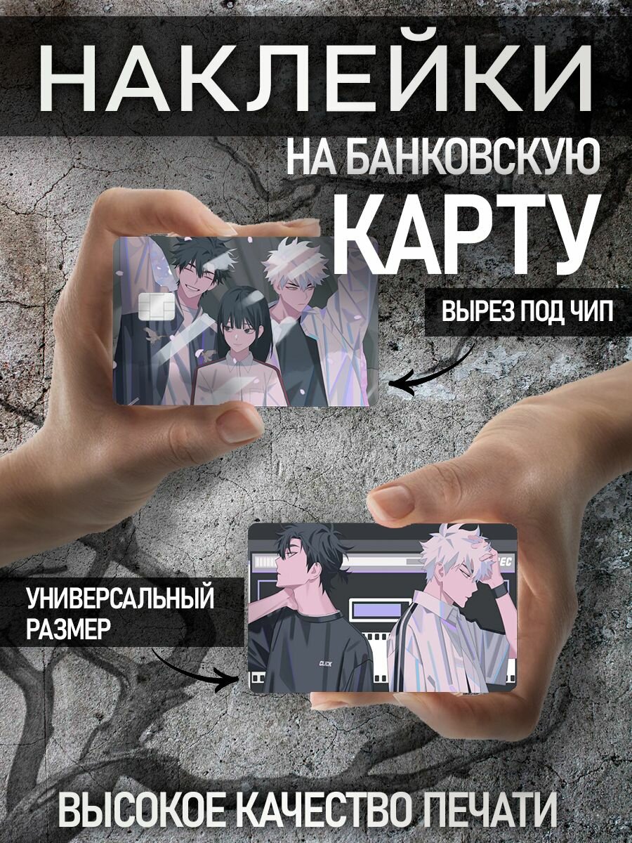 Наклейка на банковскую карту агент времени 2