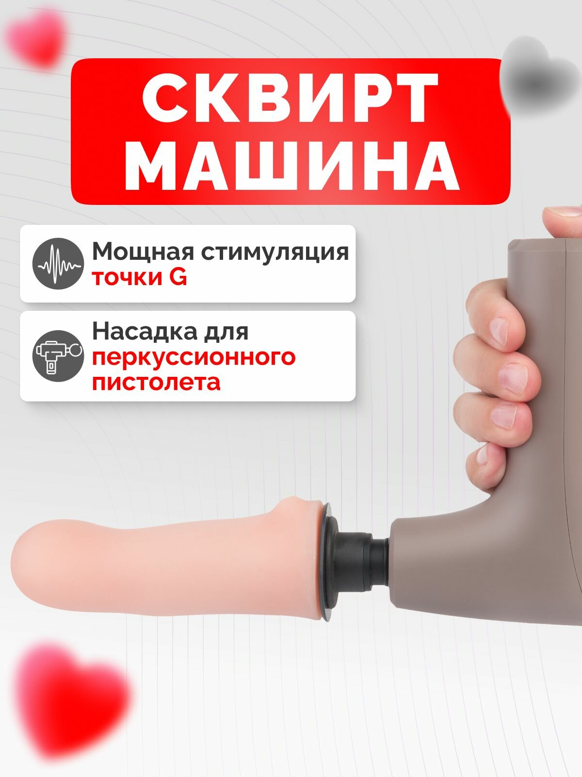 Секс-машина