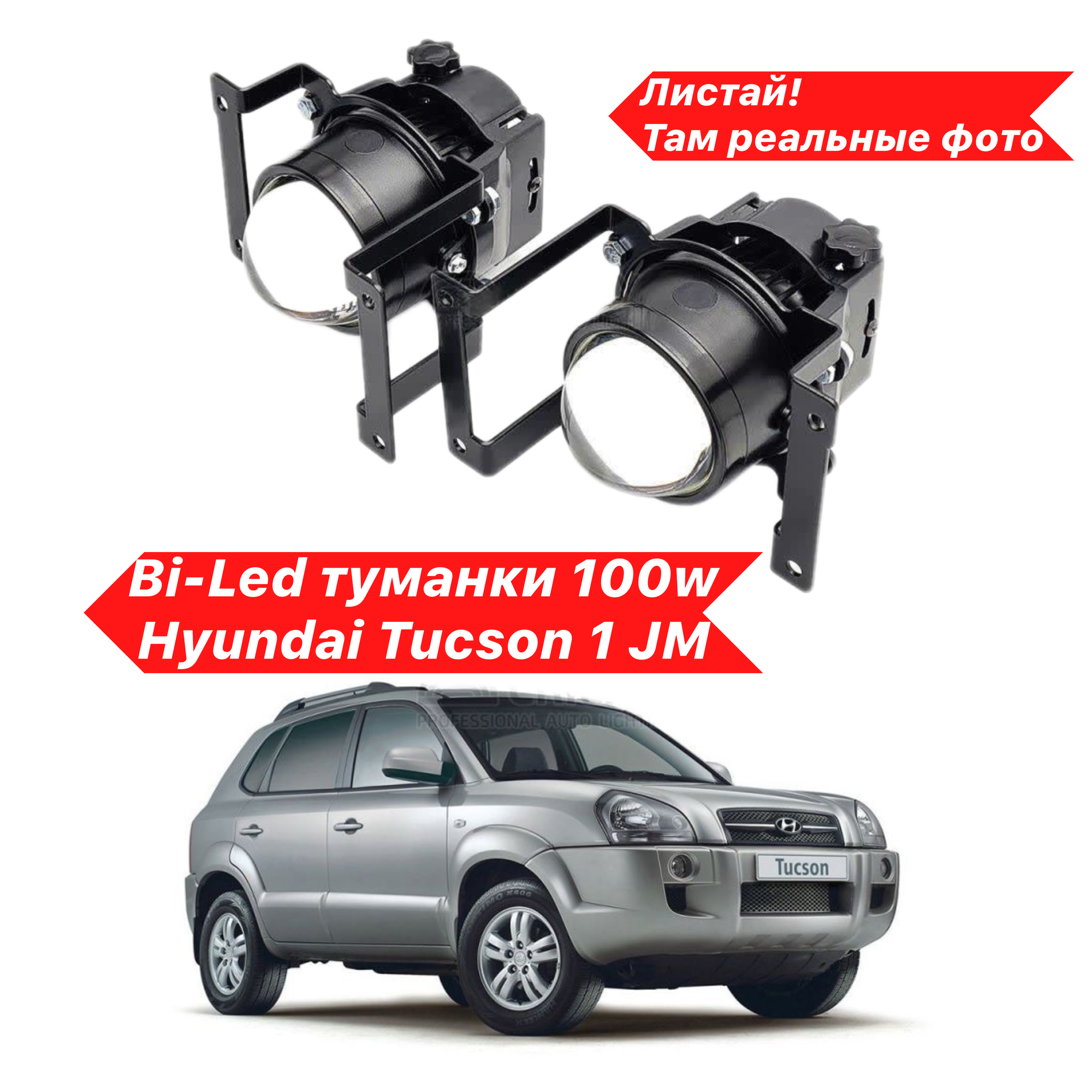 Противотуманные фары Bi-Led для Hyundai Tucson JM 2004-2009, передние, LED