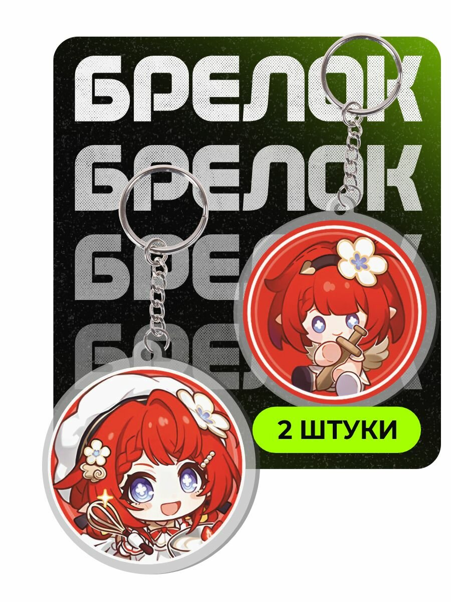 Брелок