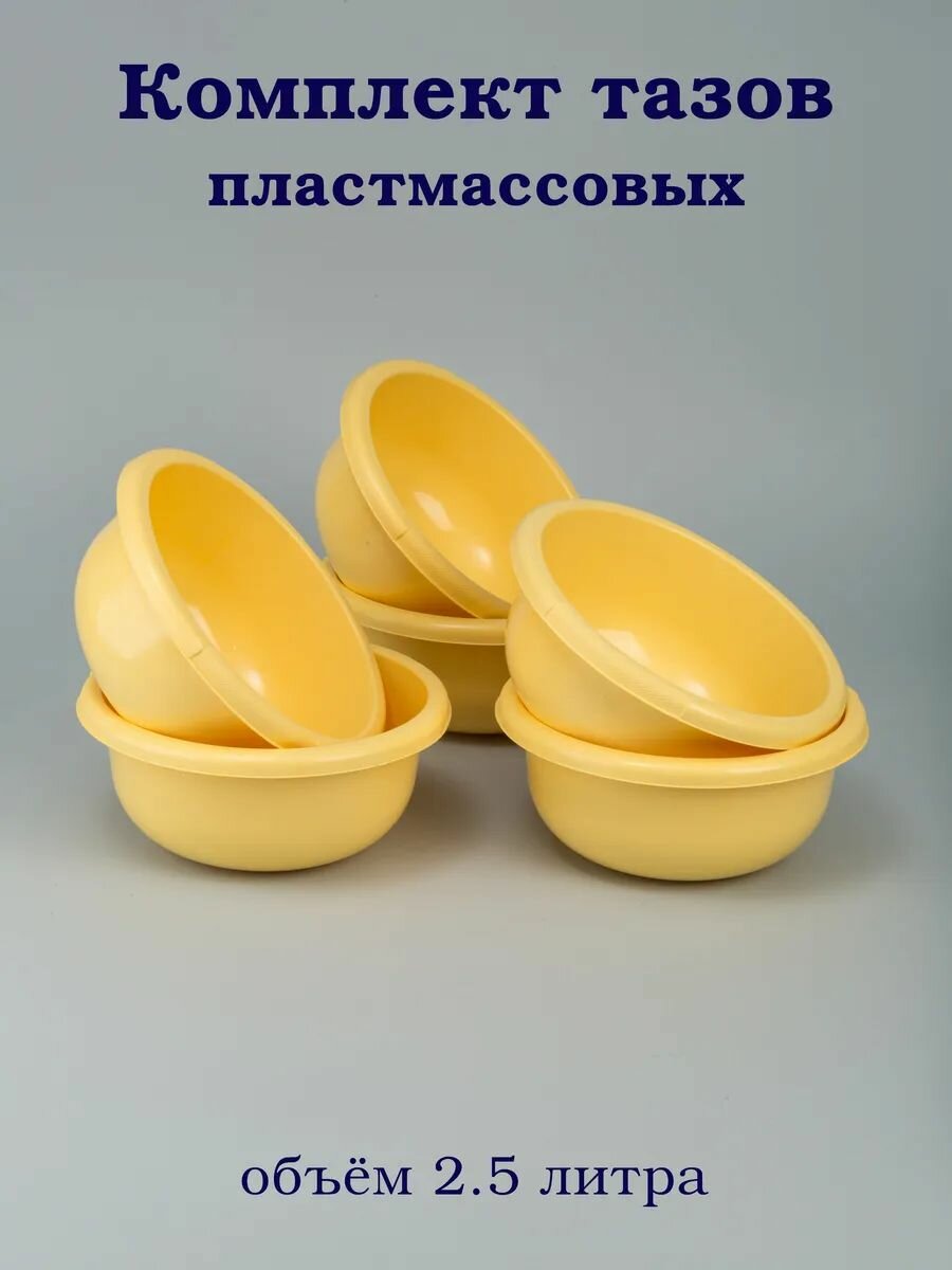 Таз 2,5 литра пластмассовый 6 шт