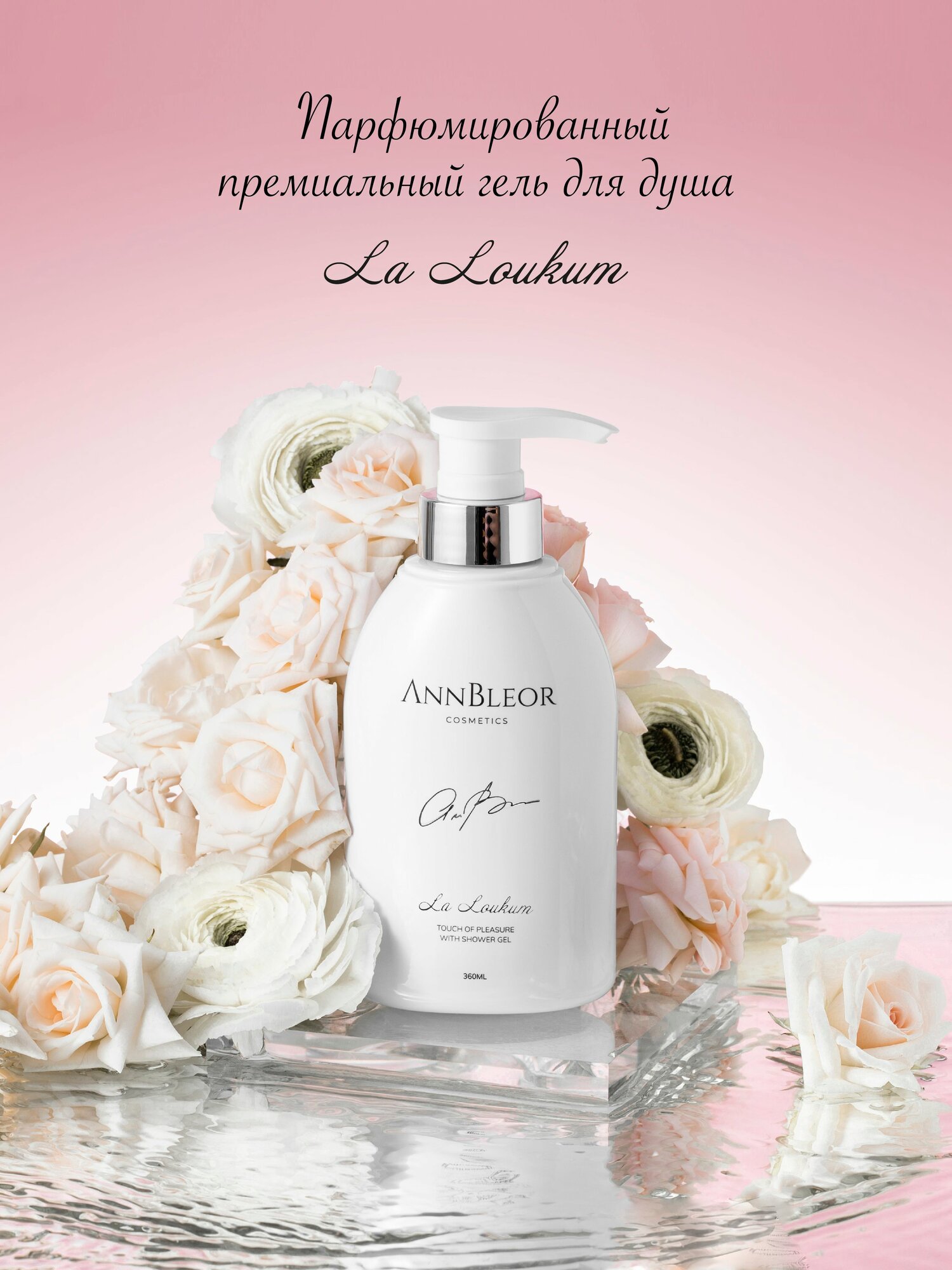 Гель для душа парфюмированный