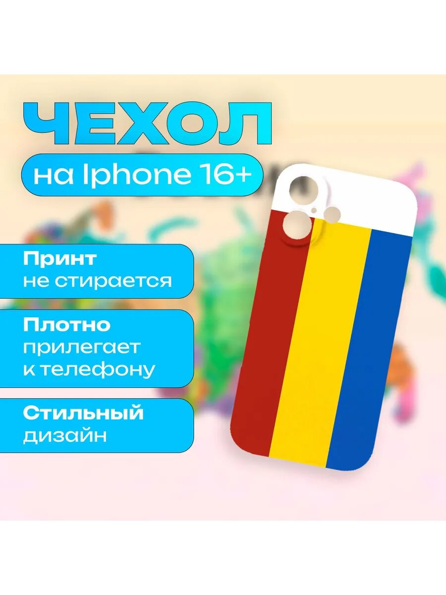 Чехол Ростовская область на iPhone 16 Plus