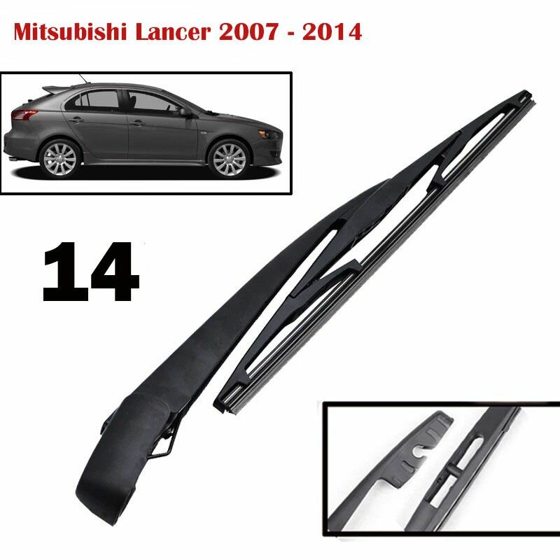 Комплект рычага и щетки заднего стеклоочистителя Mitsubishi Lancer 2007 - 2014