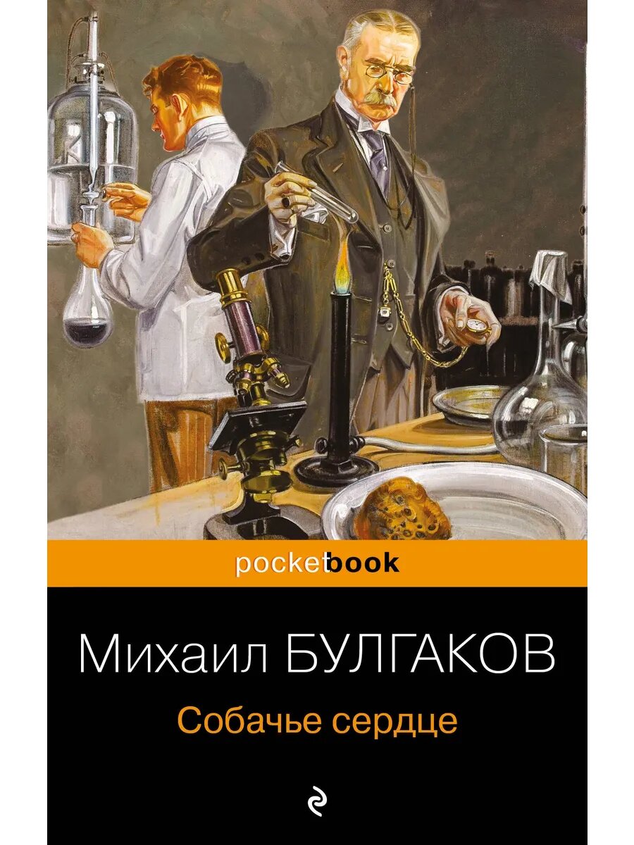 Собачье сердце