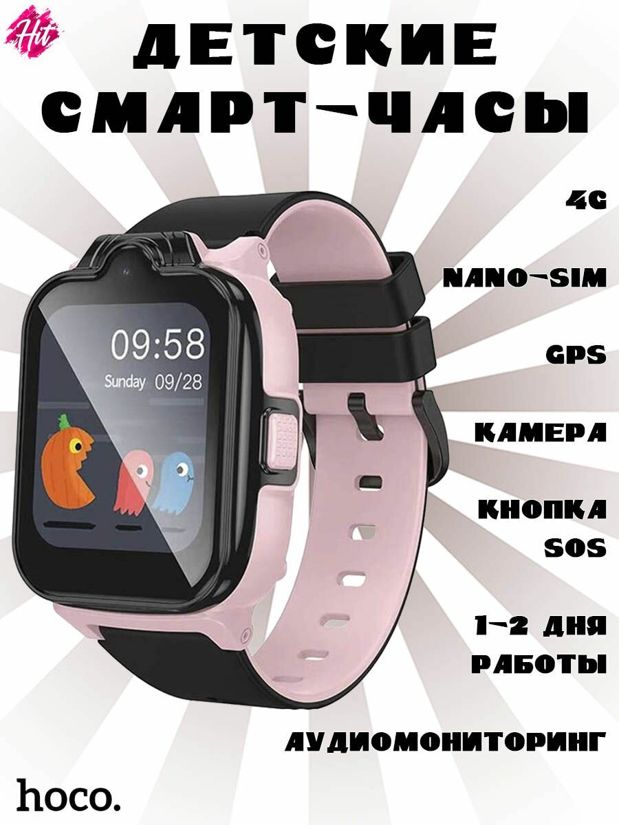 Детские умные смарт-часы с функцией звонка Hoco Y104 4G, GPS, розовые