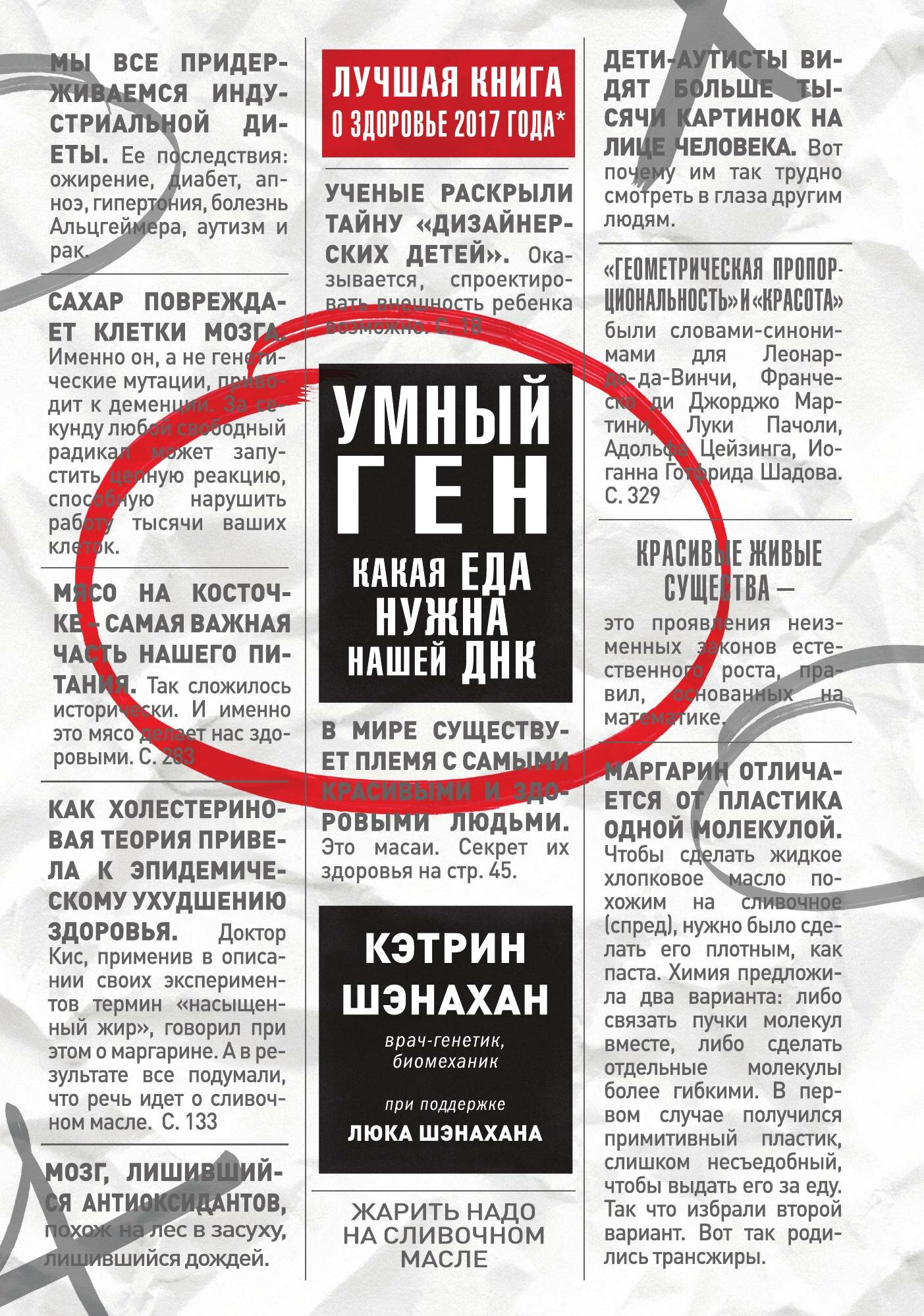 Умный ген. Какая еда нужна нашей ДНК