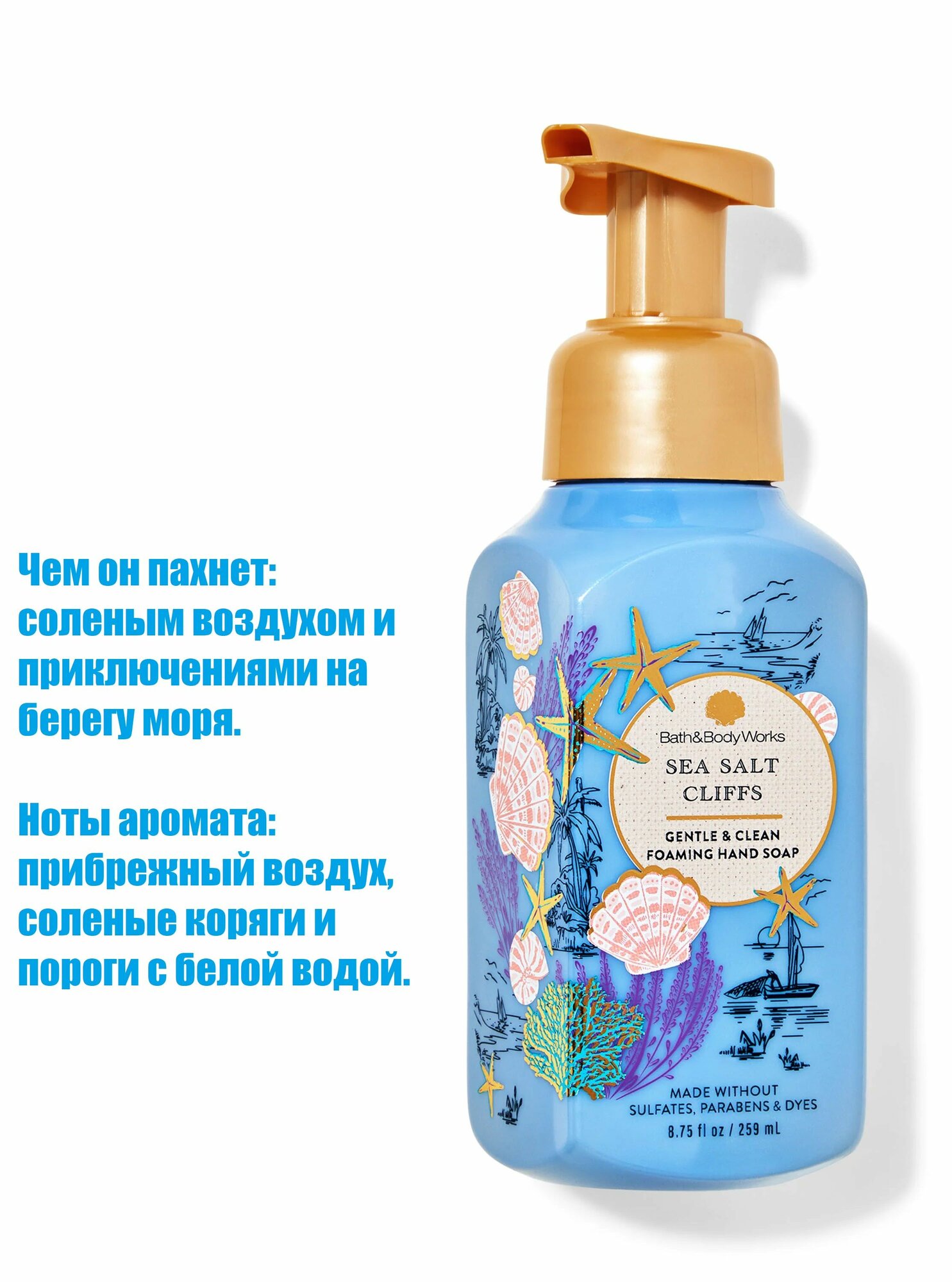 Bath and Body Works мыло пенка Sea Salt Cliffs (259 мл)