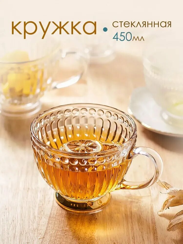 Кружка "Кружка чашка для чая стеклянная 400 мл", 400 мл, 1 шт YZ