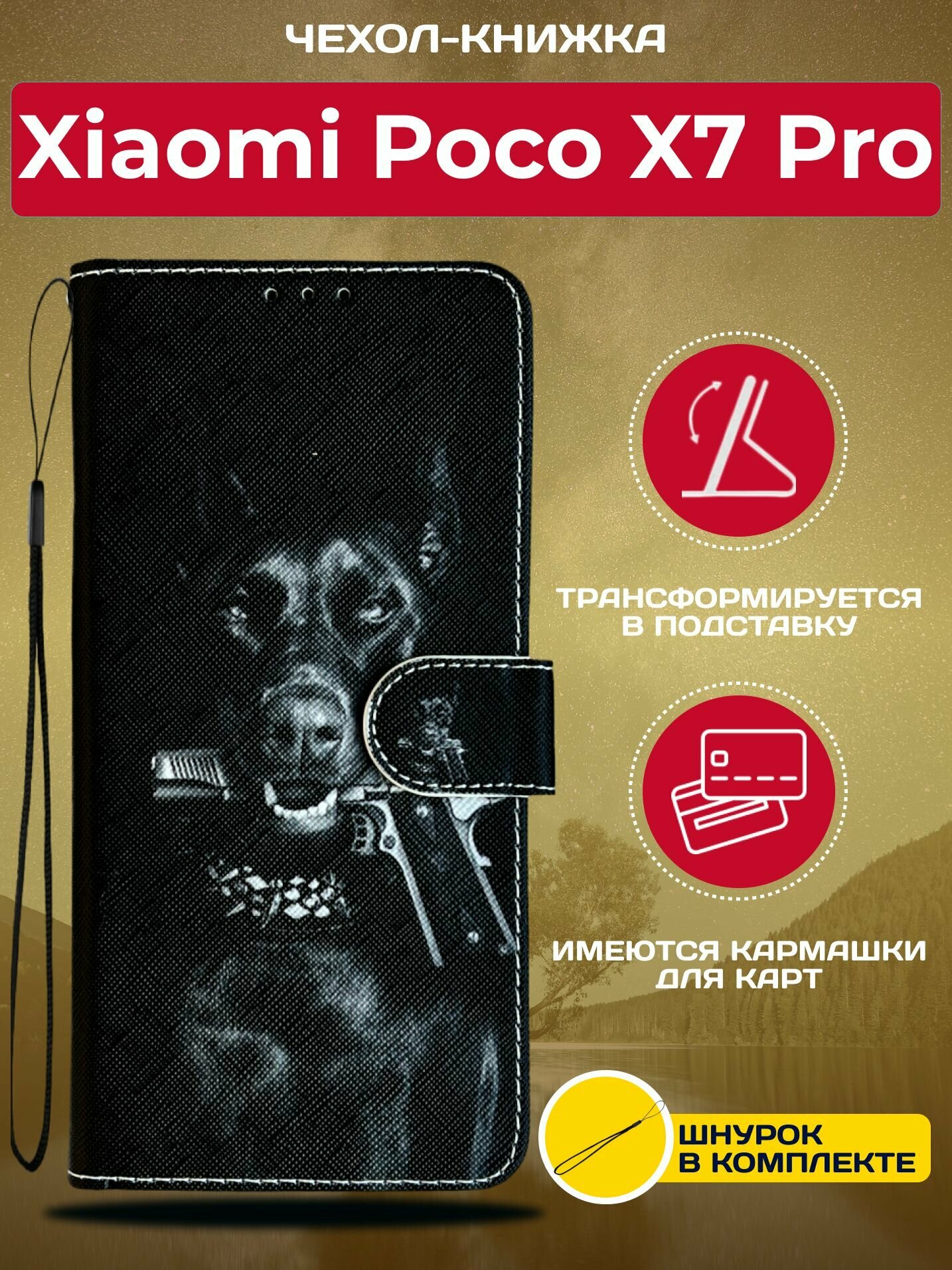 Чехол книжка wallet case на Xiaomi Poco X7 Pro / Поко Х7 Про с рисунком (Доберман)