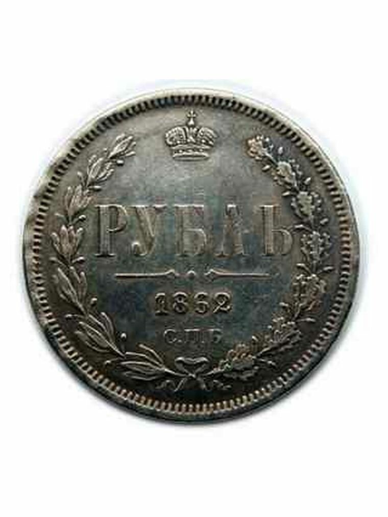 Рубль 1862 года СПБ, сувенирная копия сувенирная копия монеты, нумизматика, деньги для коллекции