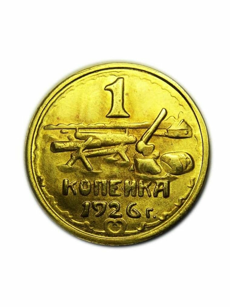 1 копейка 1926 года СССР сувенирная копия пробной редкой монеты в бронзе монеты, нумизматика, деньги для коллекции