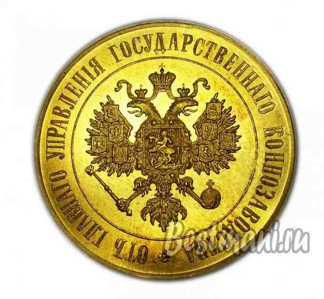 От главного управления коннозаводства 1891 сувенирная копия золотой медали бронза, ордена медали и награды