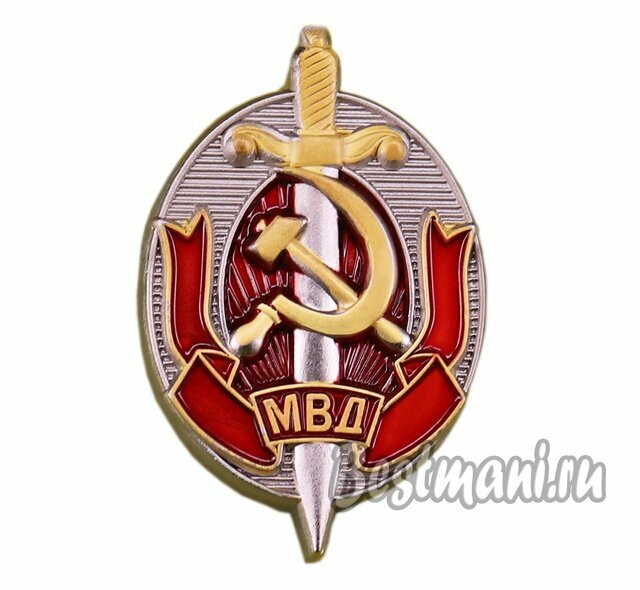 Заслуженный работник МВД Значка сувенирного СССР, значки редкие, памятные коллекционные
