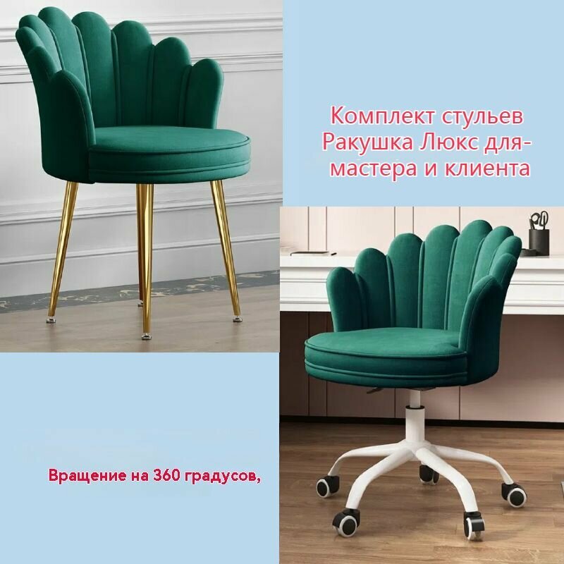 Стул мастера для салона красоты