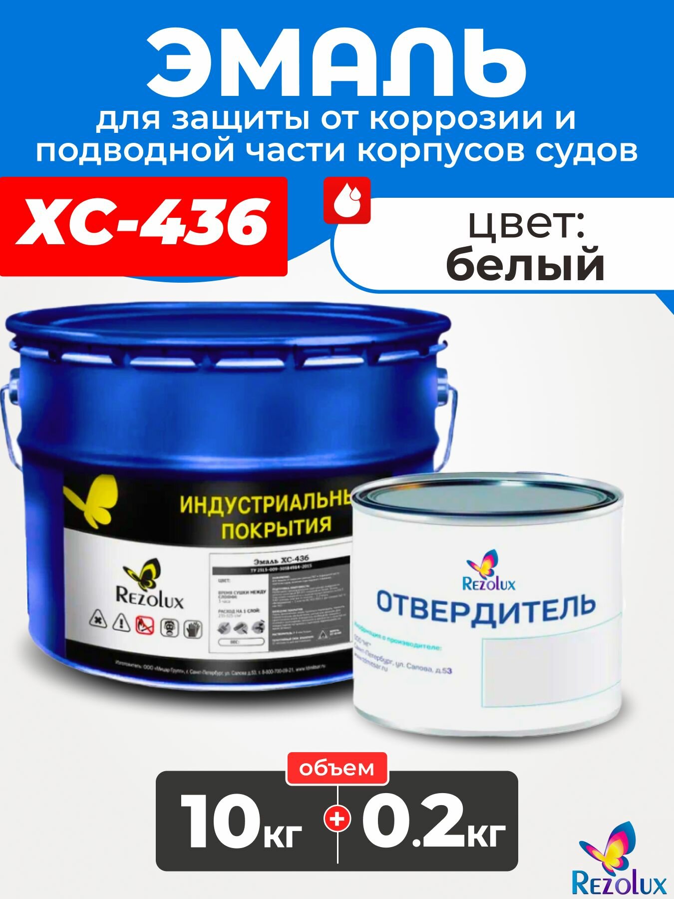 Эмаль для защиты от коррозии корпусов судов Rezolux ХС-436, стойкая к истиранию, быстросохнущая, водостойкая.