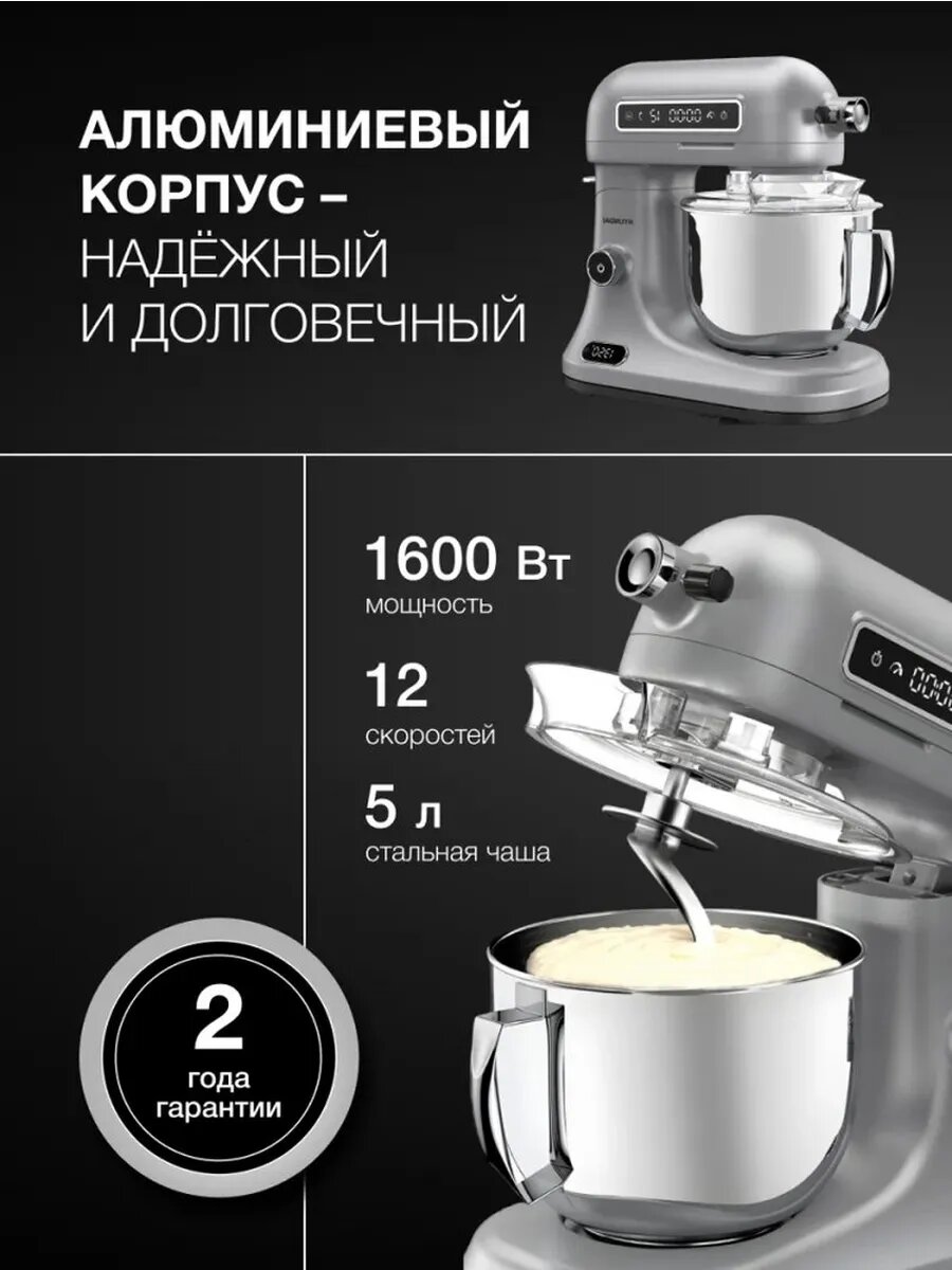 Планетарный миксер для домашнего использования