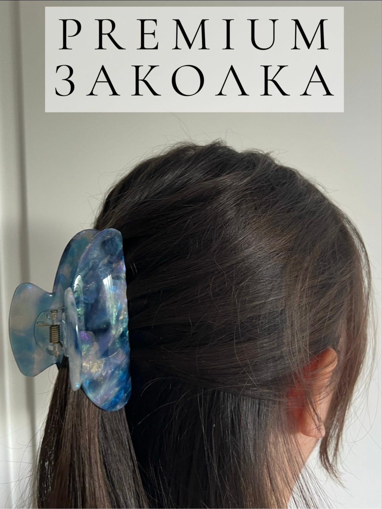 Заколка-краб, синий перламутровый цвет, 9 см, 1 шт.