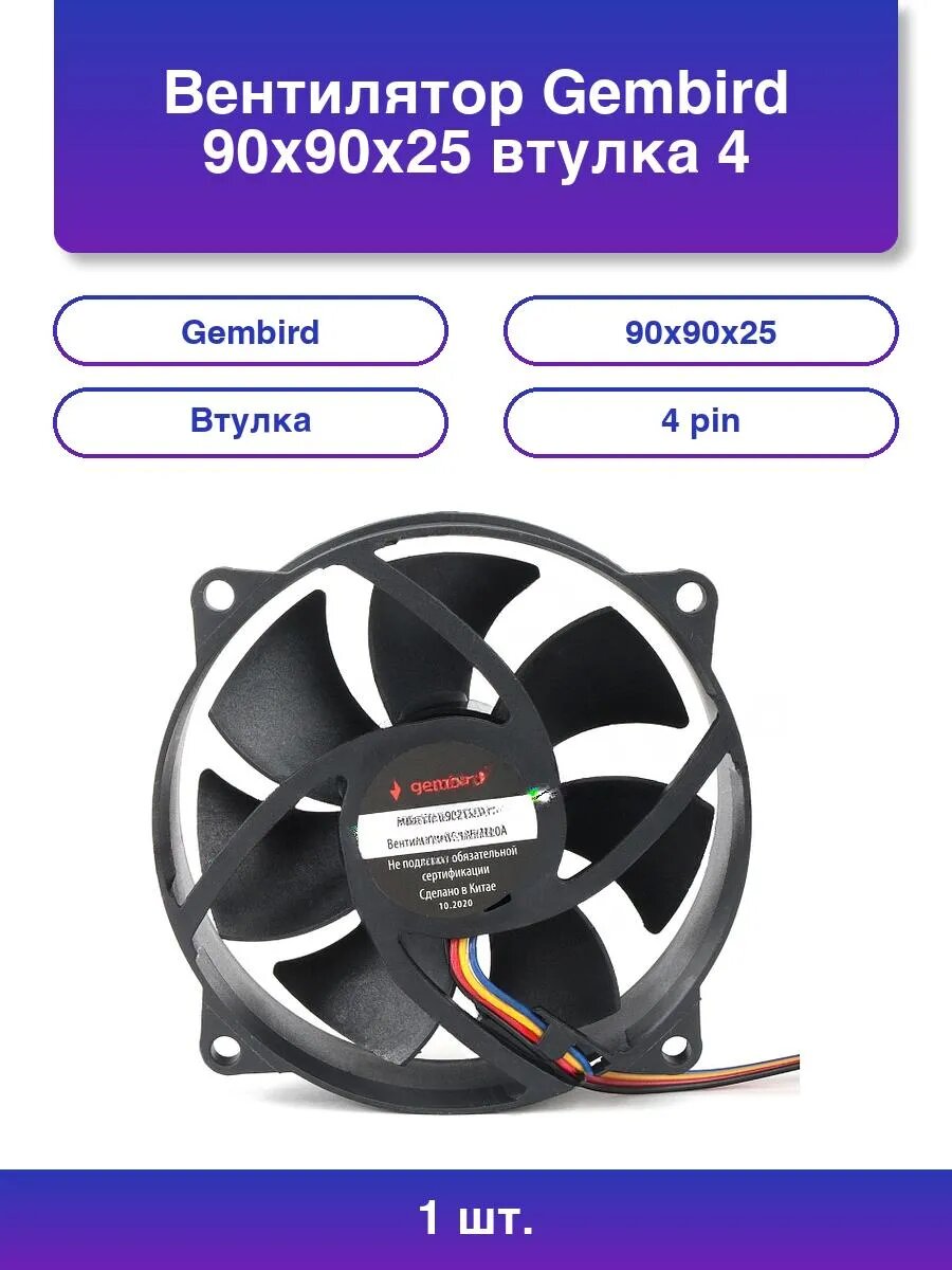 1шт. Вентилятор для корпуса черный 90 мм 2500 об/мин 30.86