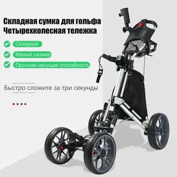 Тележка для гольфа