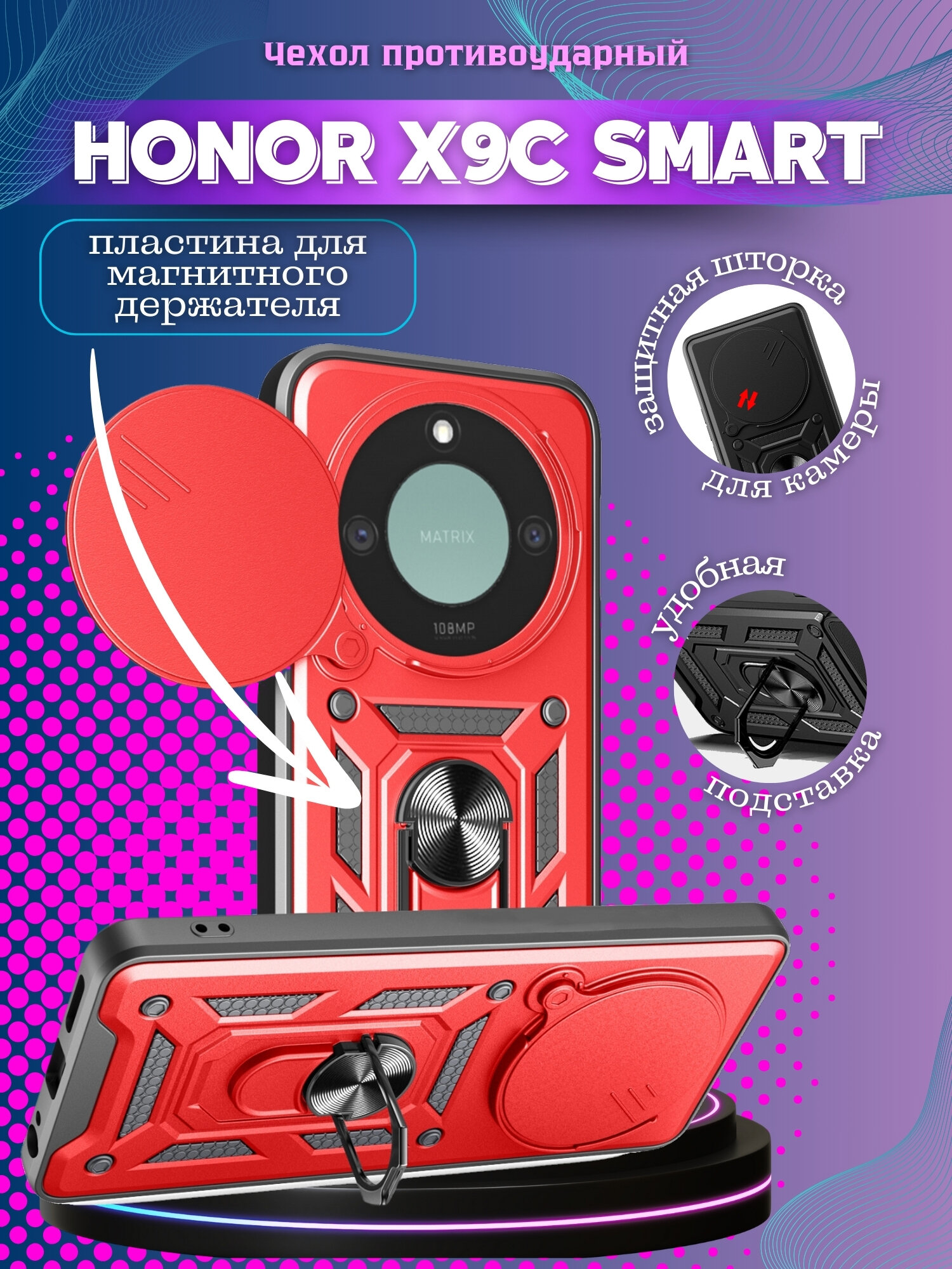 Чехол противоударный armors на Honor X9C Smart / Хонор Х9С Смарт с защитой камеры (Красный)
