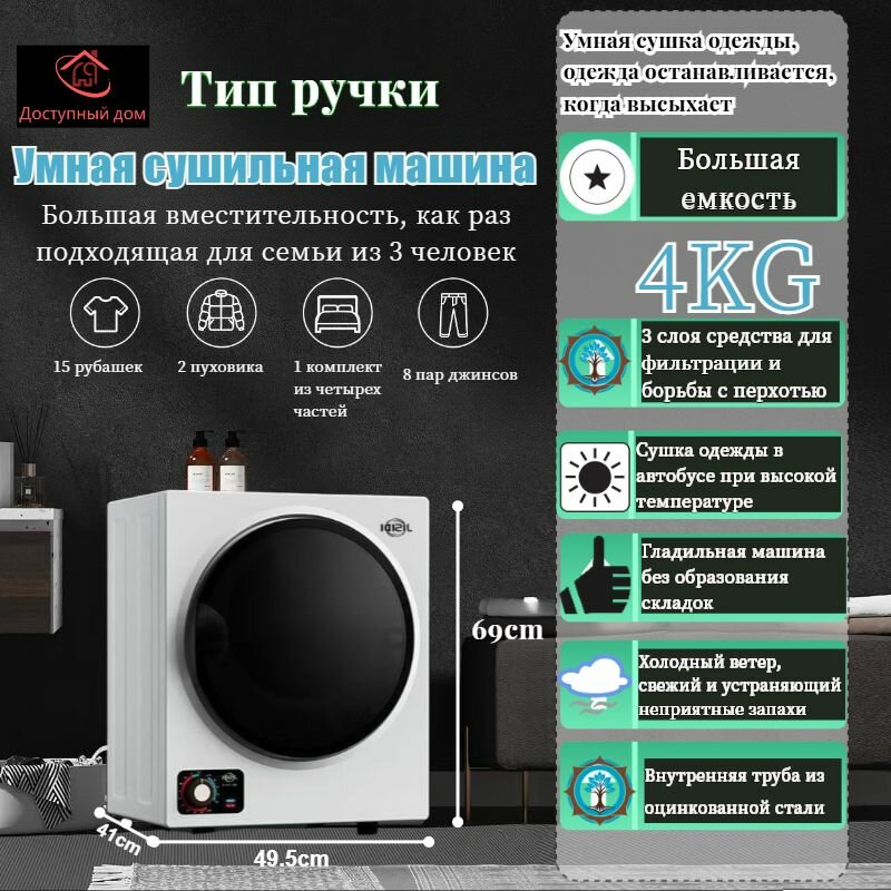 Сушильная машина