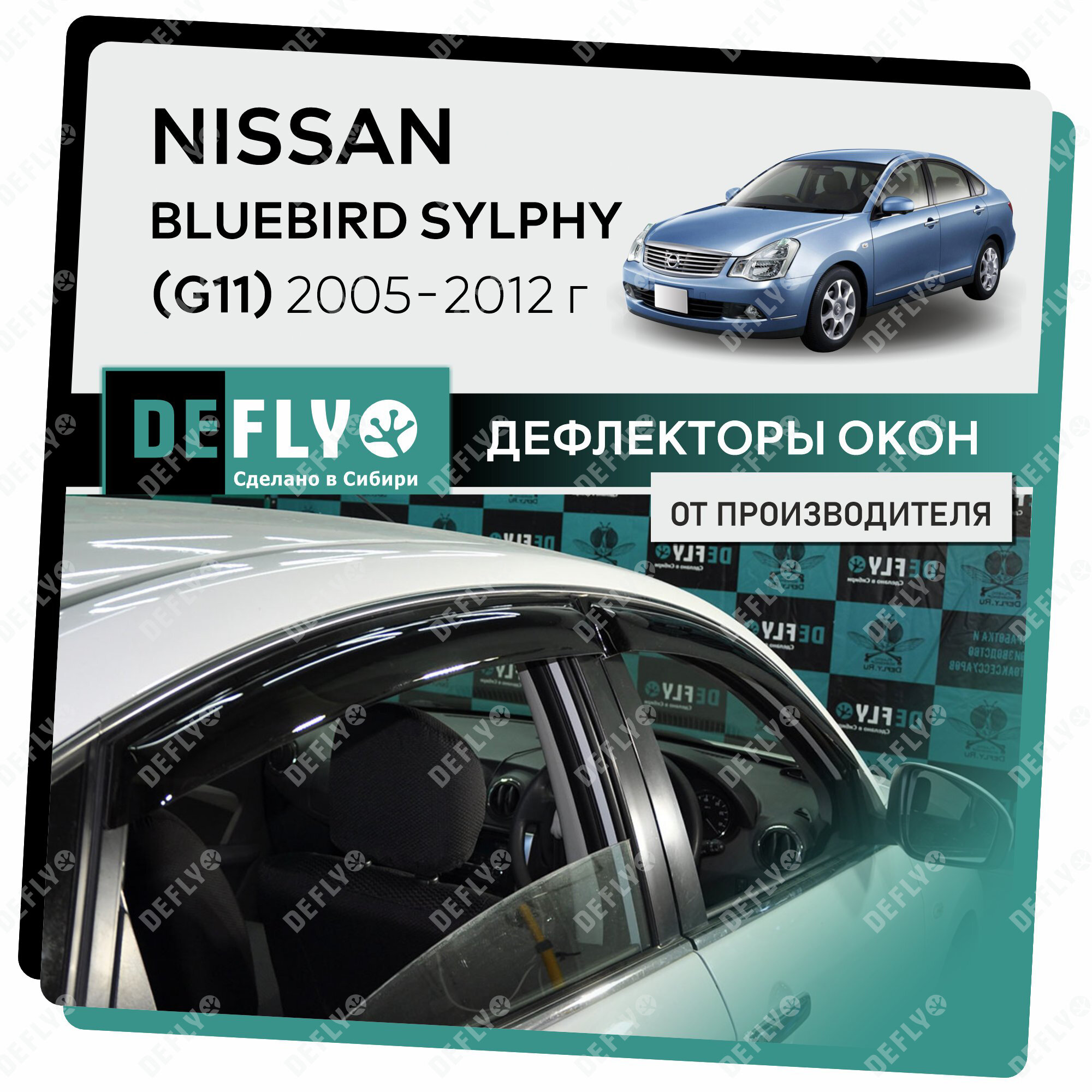 Дефлекторы окон Defly Nissan Bluebird Sylphy 2005-2012 (G11), высококачественное оргстекло