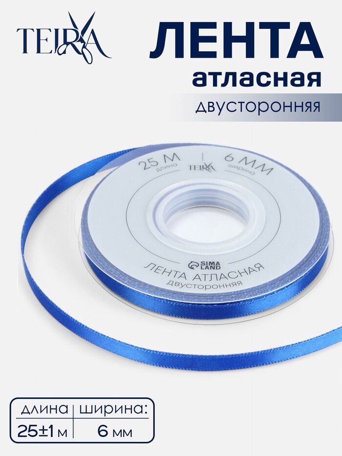Лента атласная TEIRA, двухсторонняя, 6 мм, 25±1 м, синяя №0329, 2 шт.