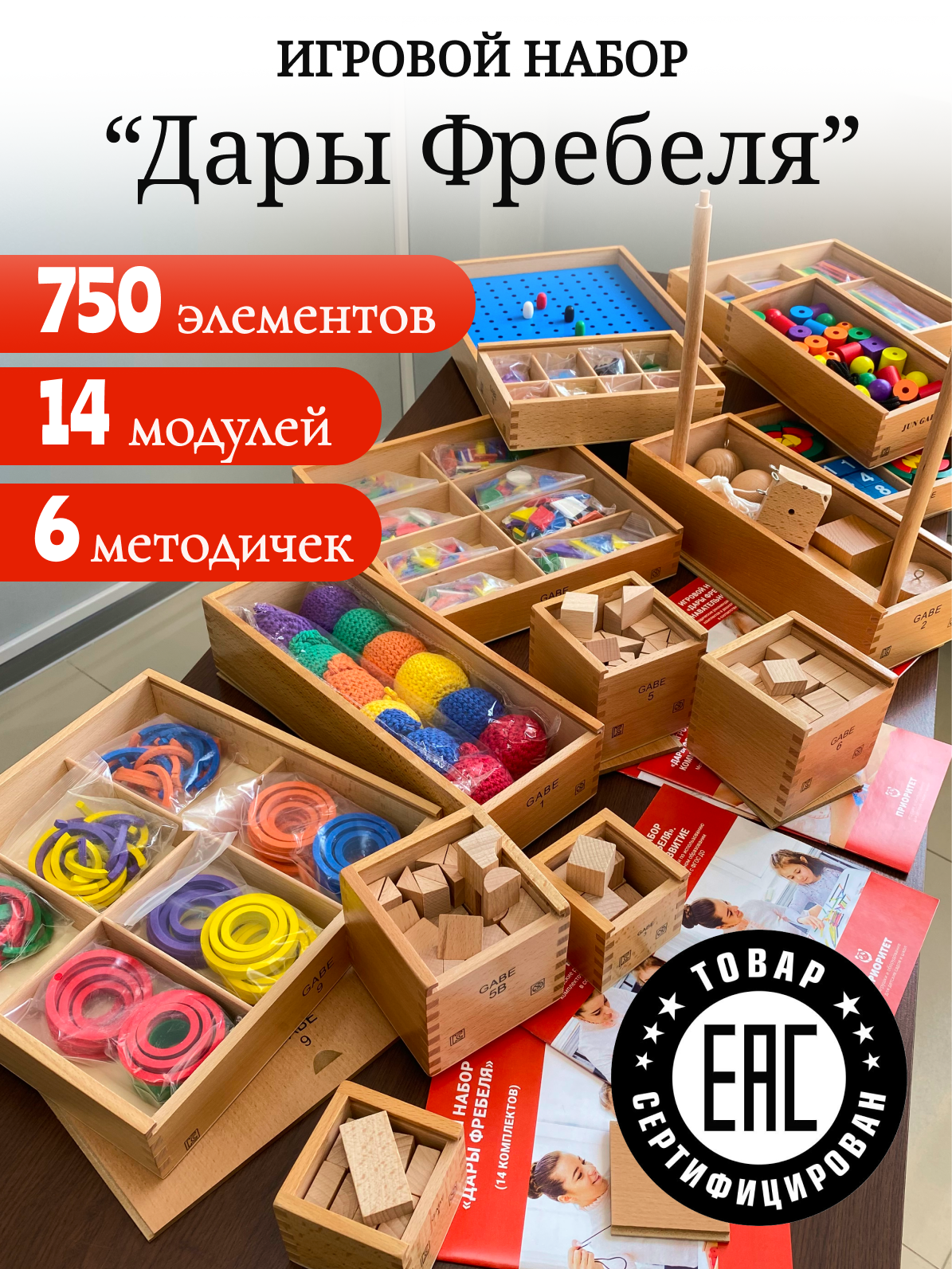 Развивающий набор Дары Фребеля для детского сада 6 методичек
