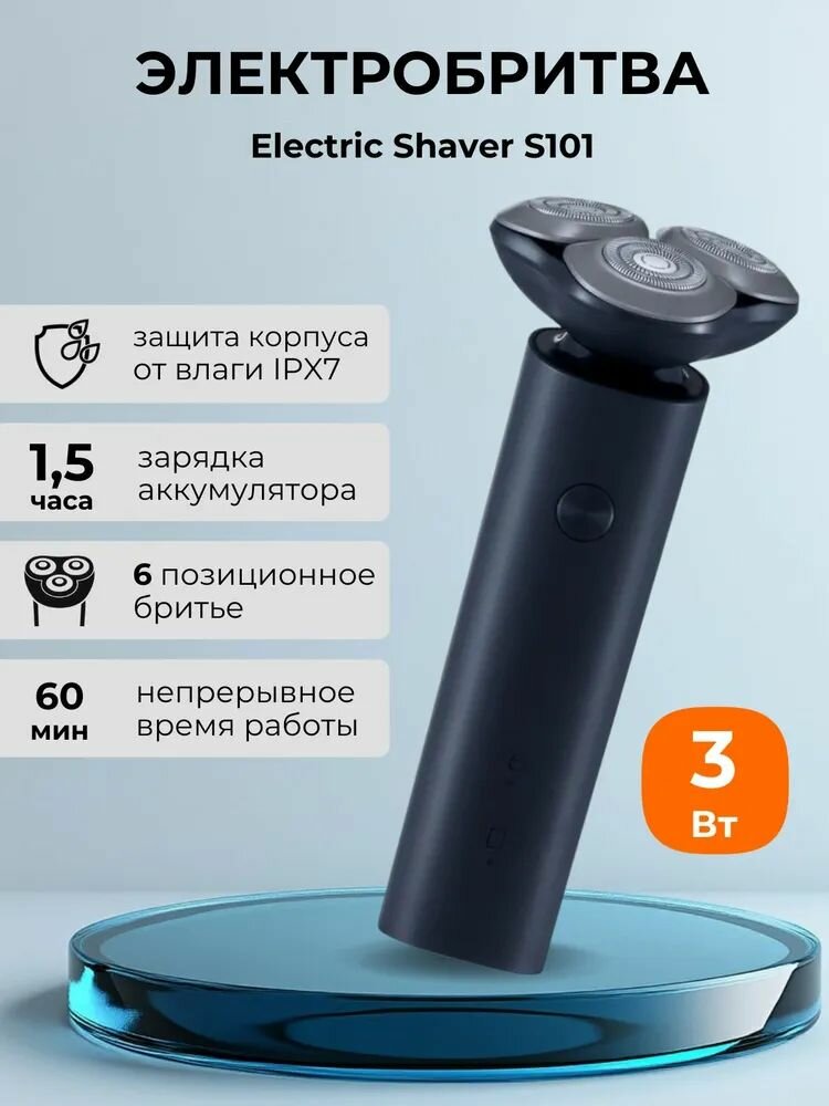 Xiaomi Электробритва Электробритва Xiaomi Mijia S101, темно-синий, черный матовый